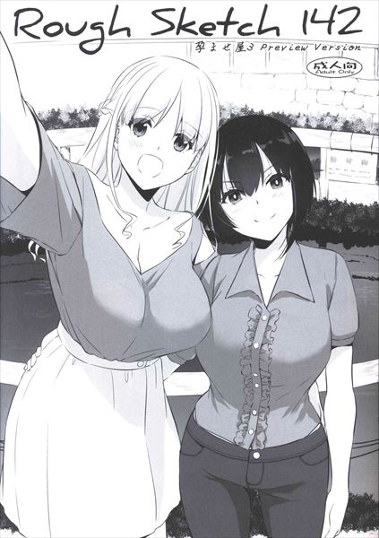 Digtal Lover (なかじまゆか) Rough Sketch 142 孕ませ屋3 Preview Version | まんだらけ Mandarake
