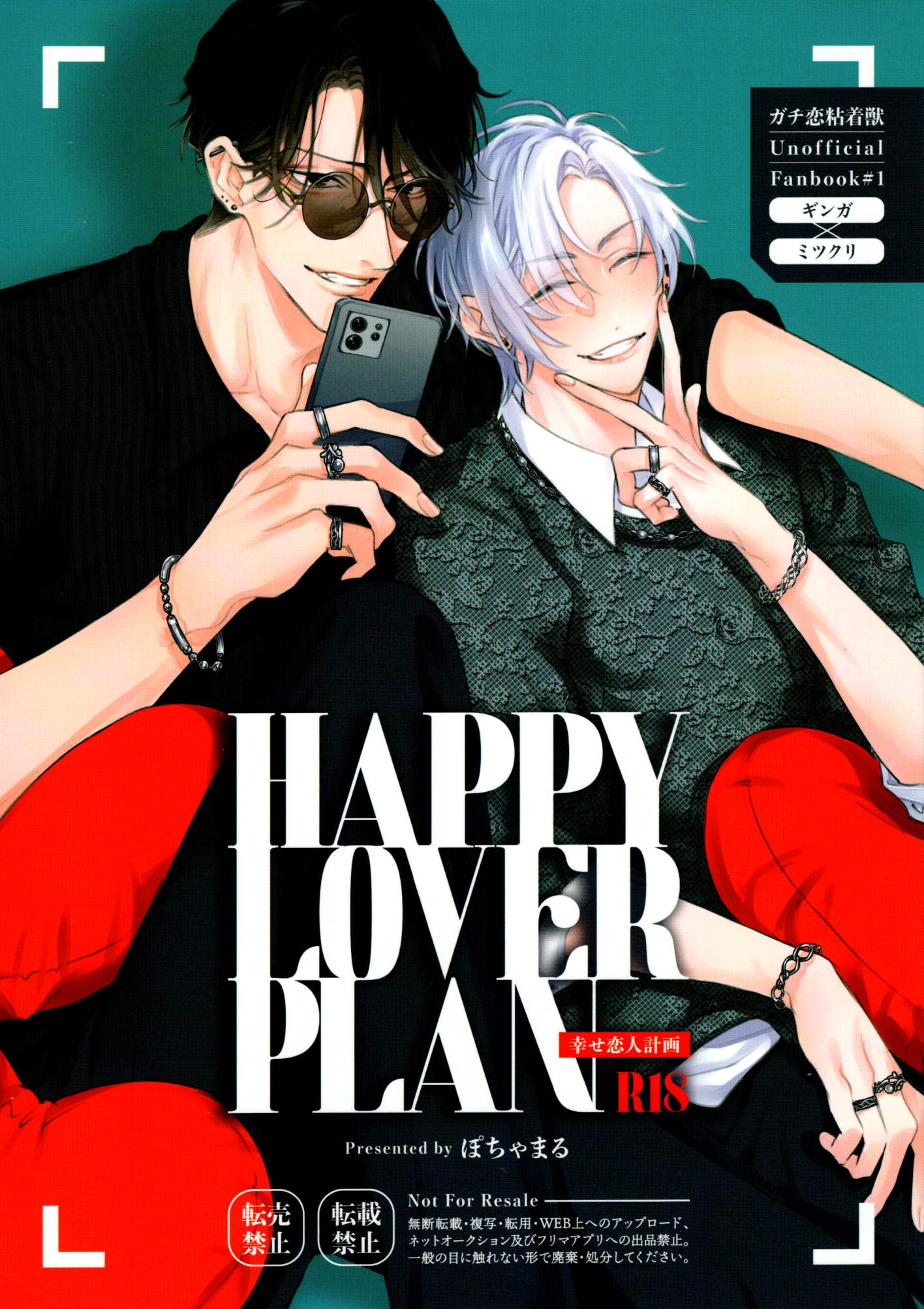 ぽちゃまる (ぽちゃまる) HAPPY LOVER PLAN | まんだらけ Mandarake