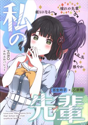 ふわふわパレット (HIRO) 私の先輩 | まんだらけ Mandarake