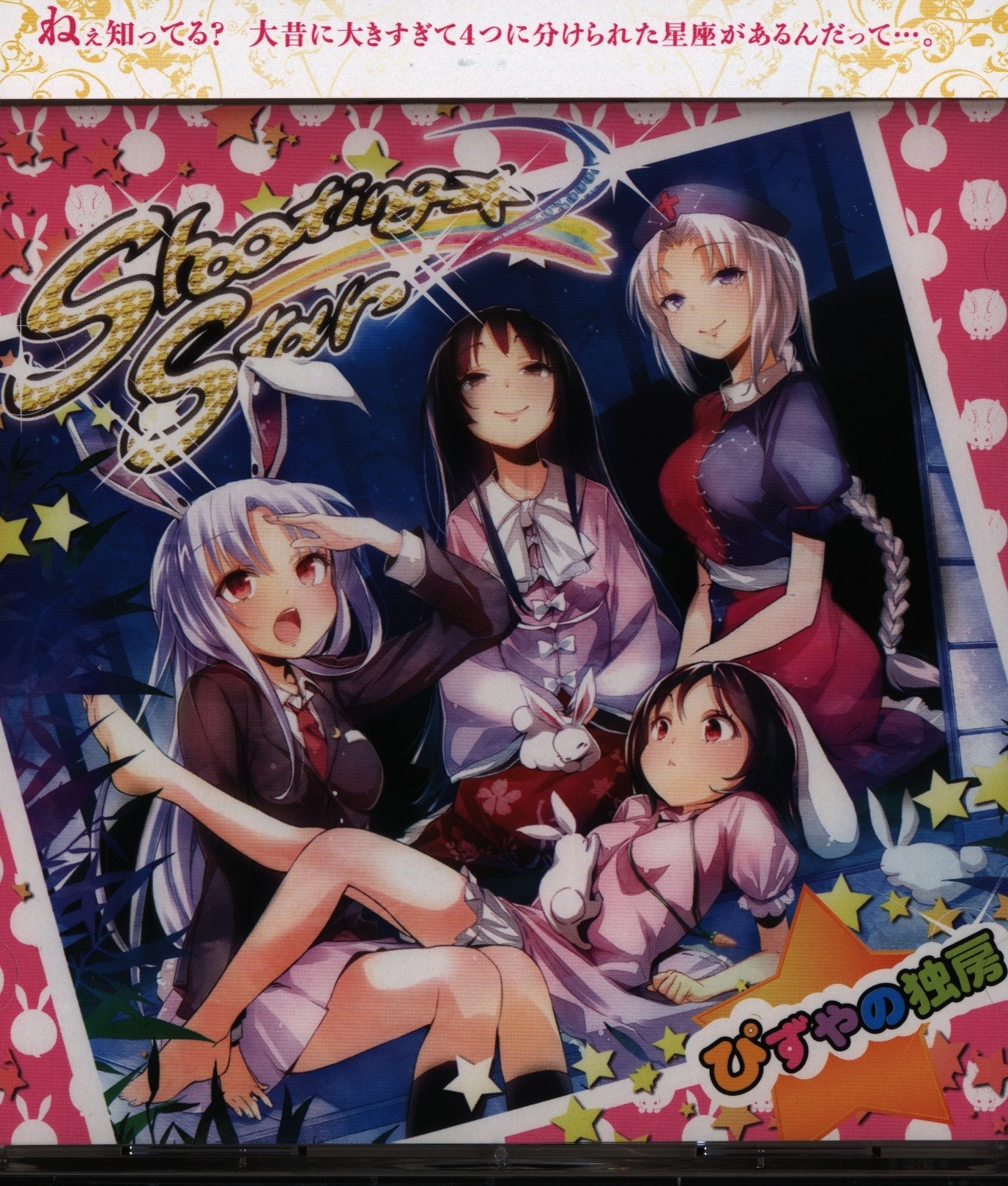 Pizuya's Cell Shooting Star | まんだらけ Mandarake