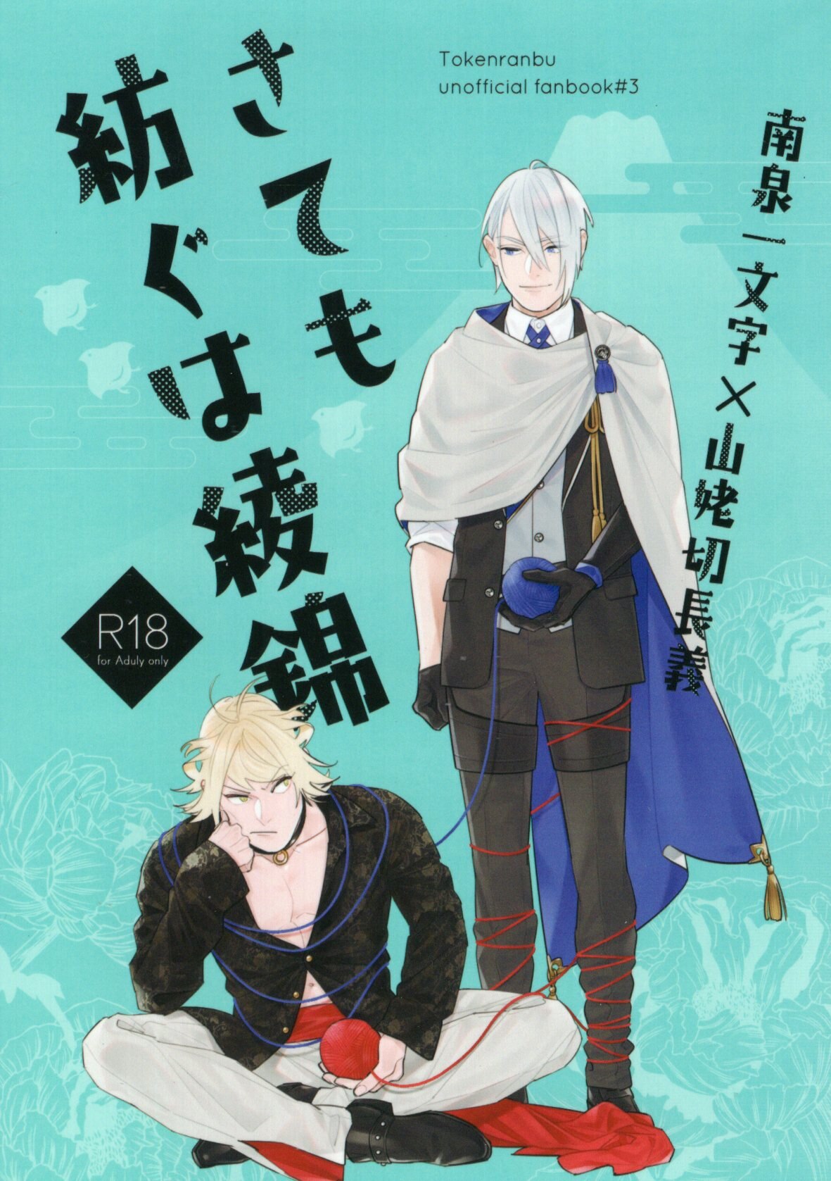 時計の実 (na_to_ki) さても紡ぐは綾錦 | まんだらけ Mandarake