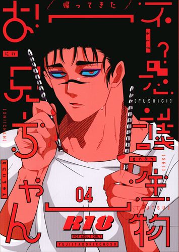 AFV (すい) 不思議生物お兄ちゃん4 | まんだらけ Mandarake
