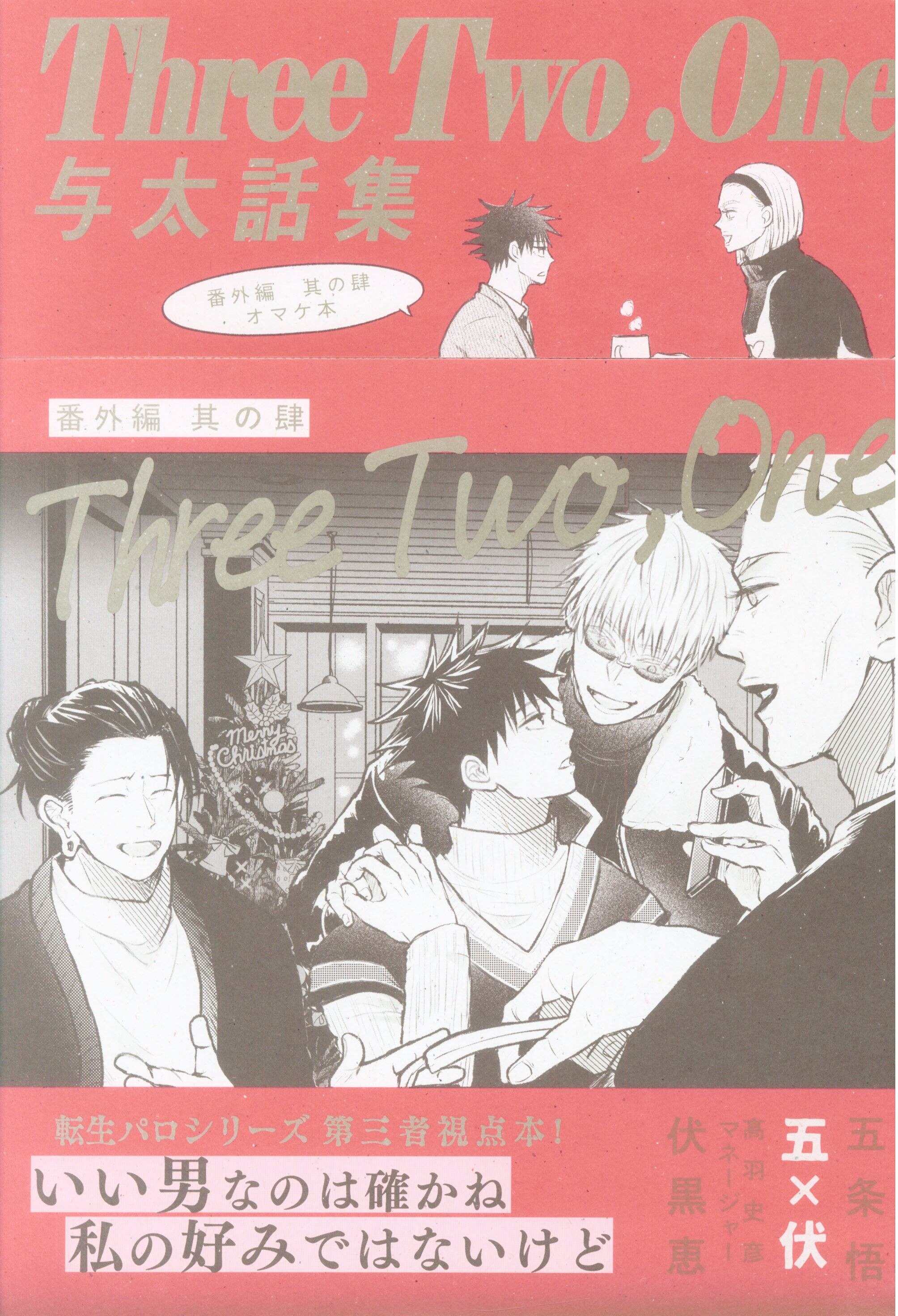 BENI (べにを) Three Two . One 番外編 其の肆 | まんだらけ Mandarake