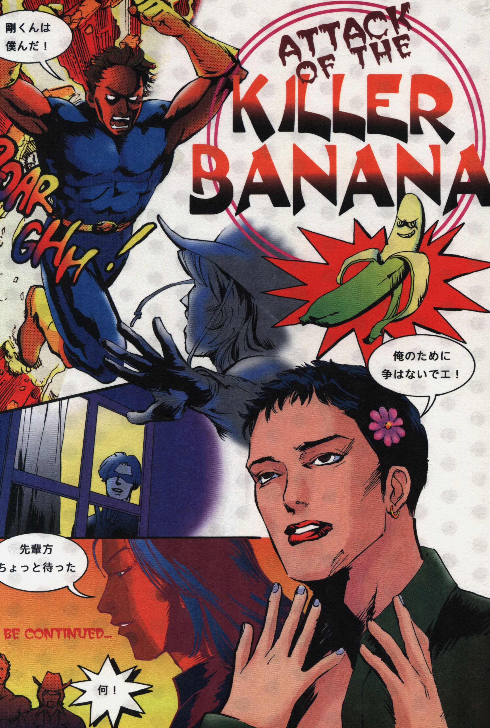 junkteria (吉川昇) ATTACK OF THE KILLER BANANA | まんだらけ Mandarake