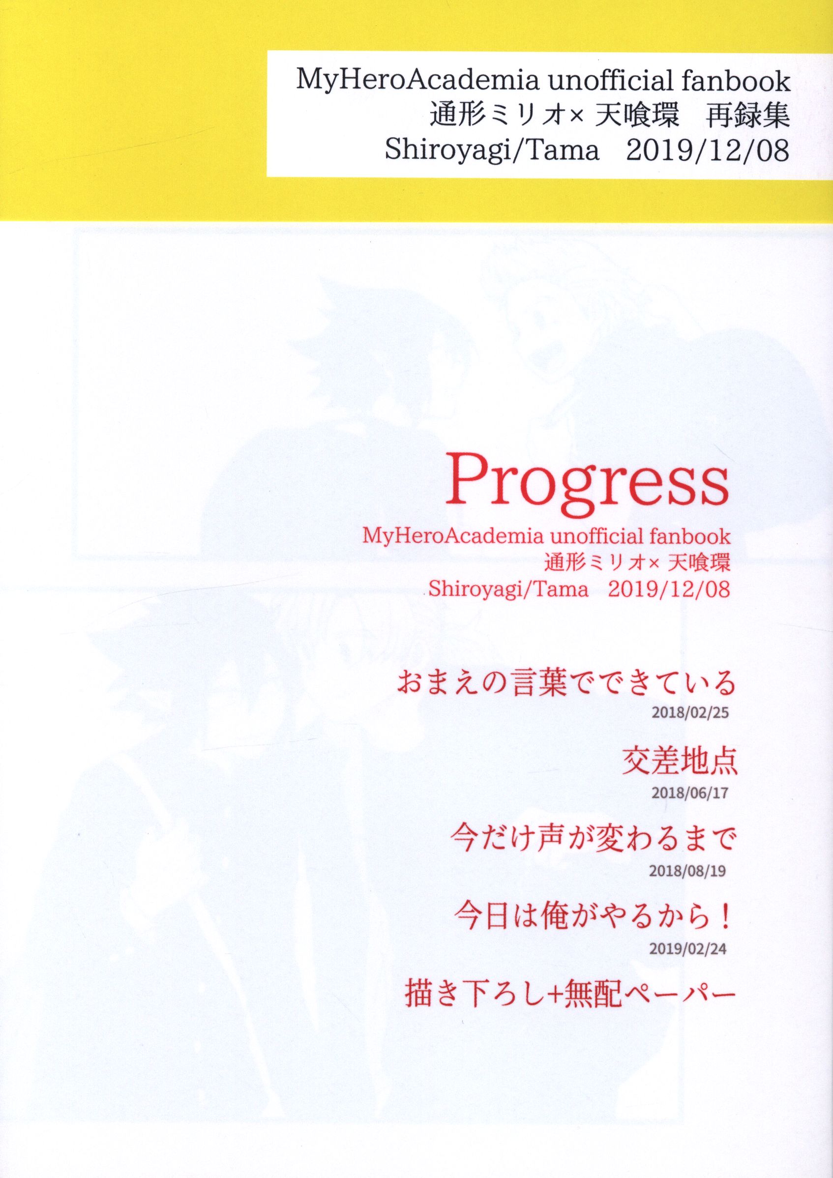 しろやぎ (たま) Progress | まんだらけ Mandarake