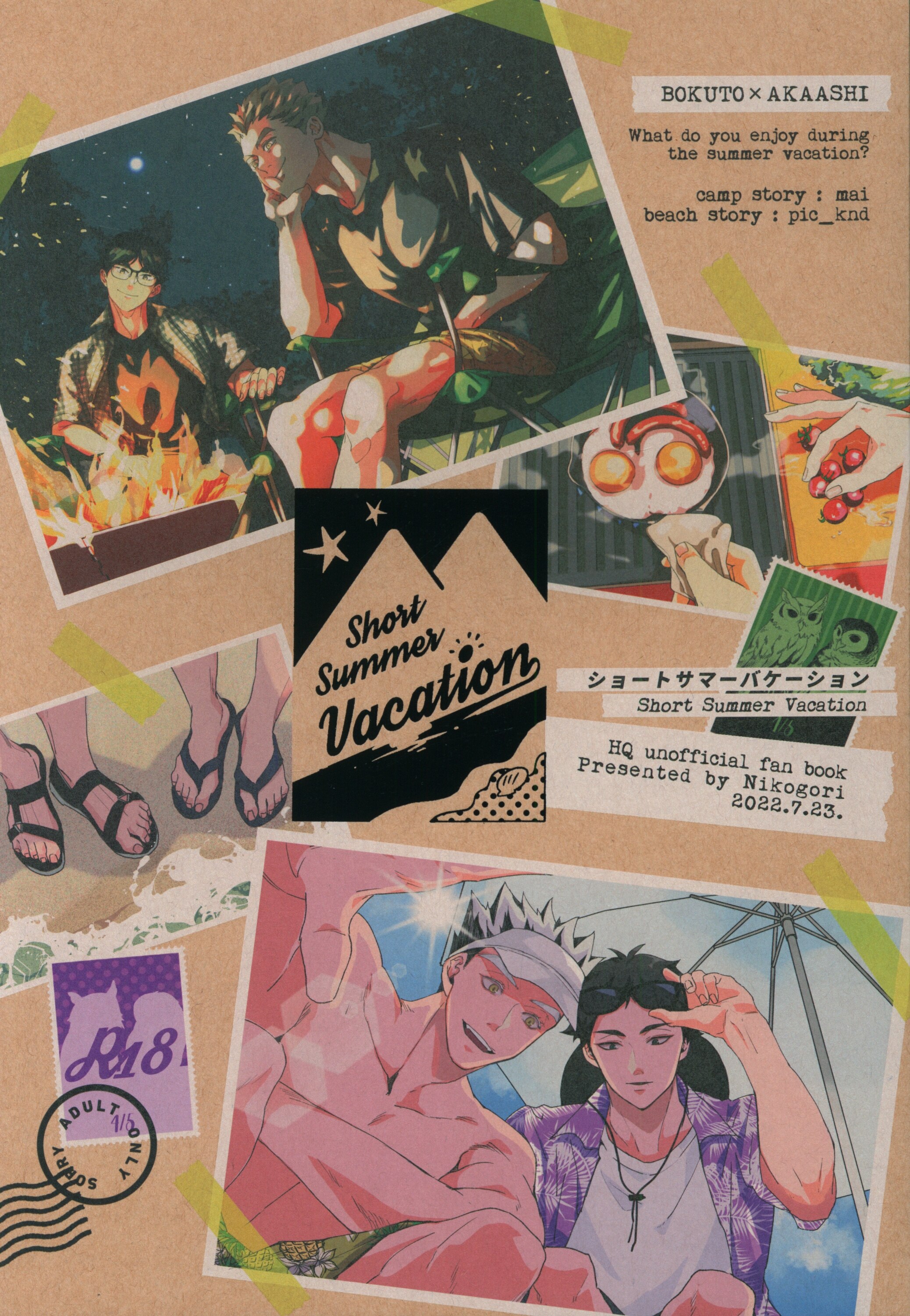 しろくろまだら (まい) Short Summer Vacation | まんだらけ Mandarake