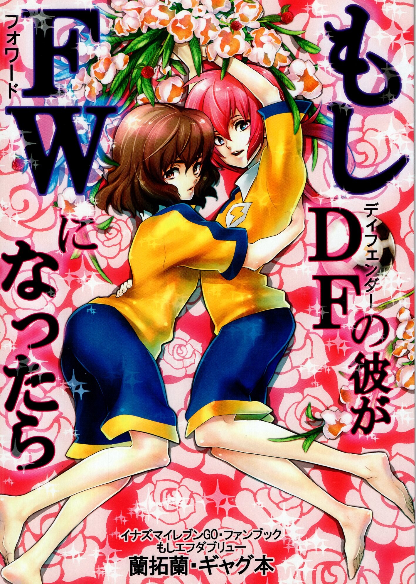 pple pie (プルパイ1号/プルパイ2号) もしもDFの彼がFWになったら | まんだらけ Mandarake