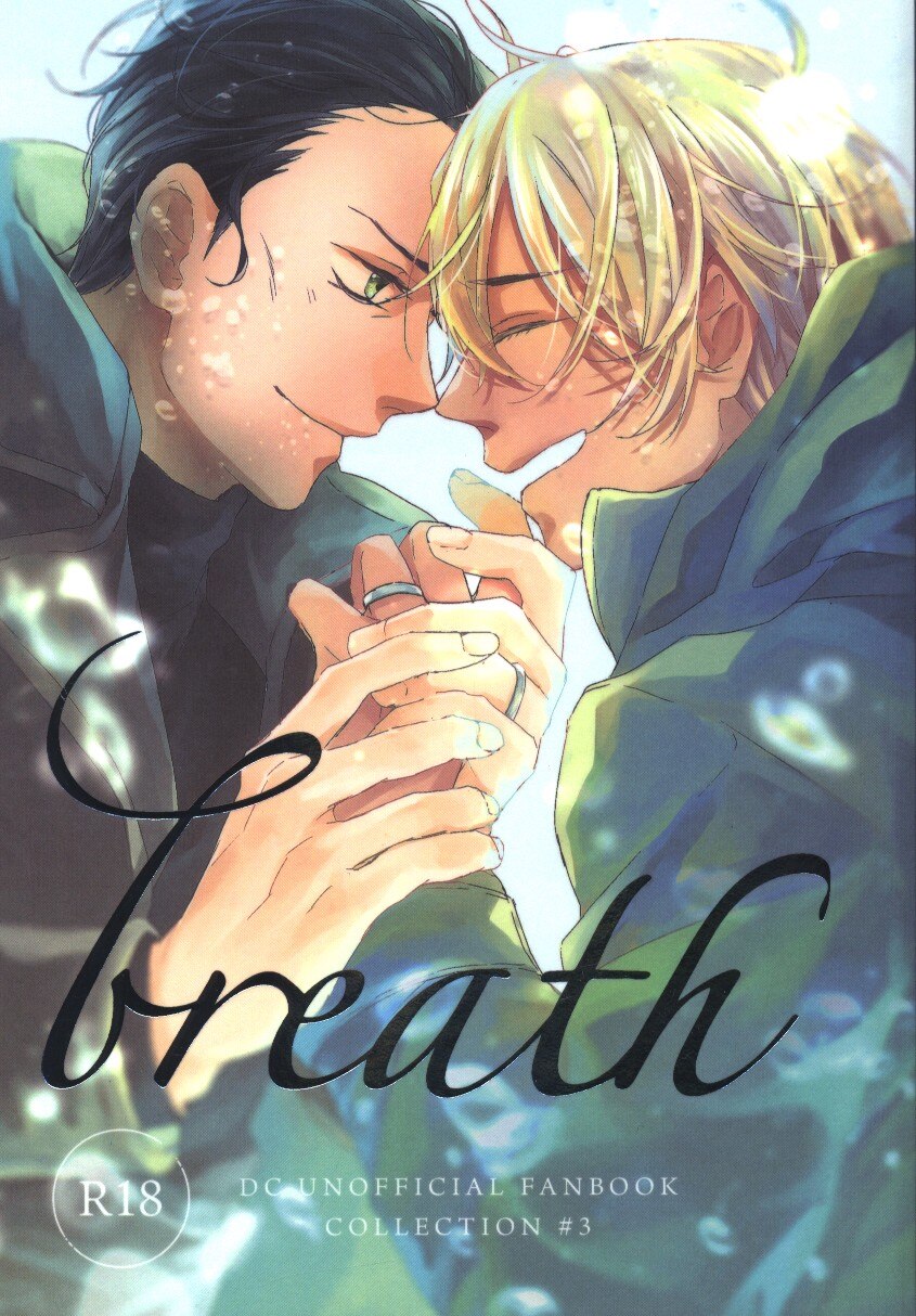 いくら天丼 (あきのすけ) breath *再録 | まんだらけ Mandarake