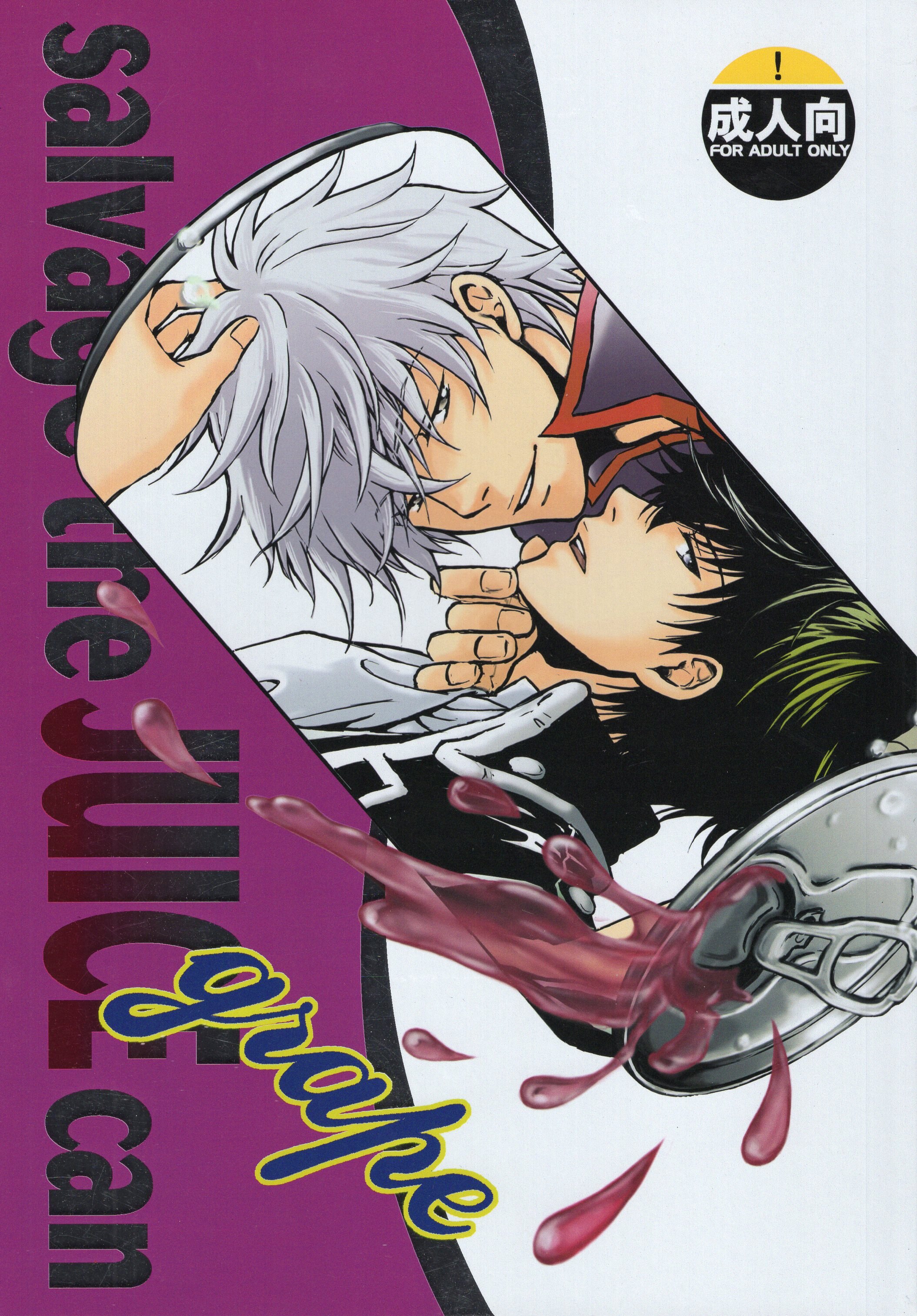JUICE (COCO) salvage the JUICE can grape *再録 | まんだらけ Mandarake