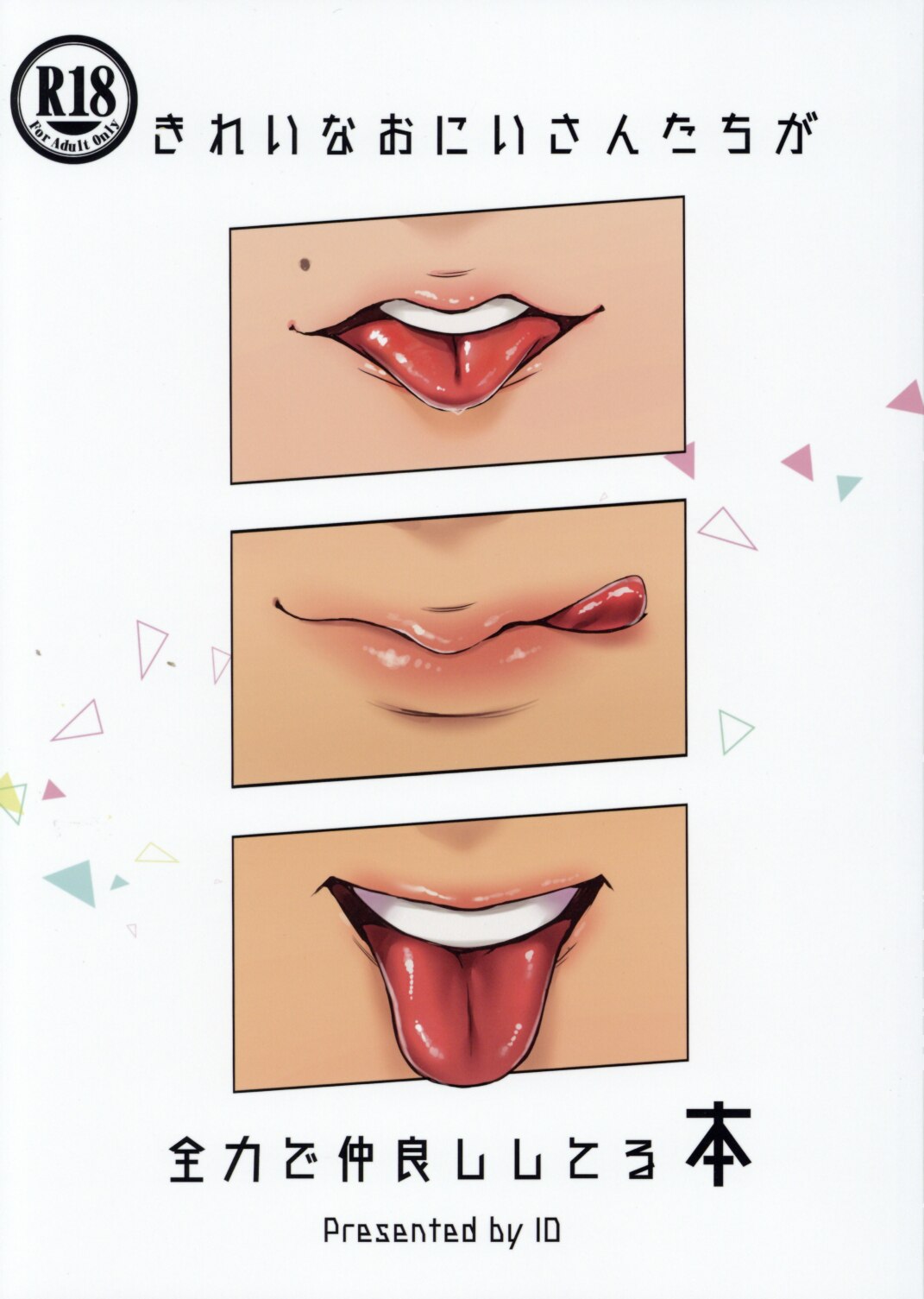 IO (IO) きれいなおにいさんたちが全力で仲良ししてる本 | まんだらけ Mandarake