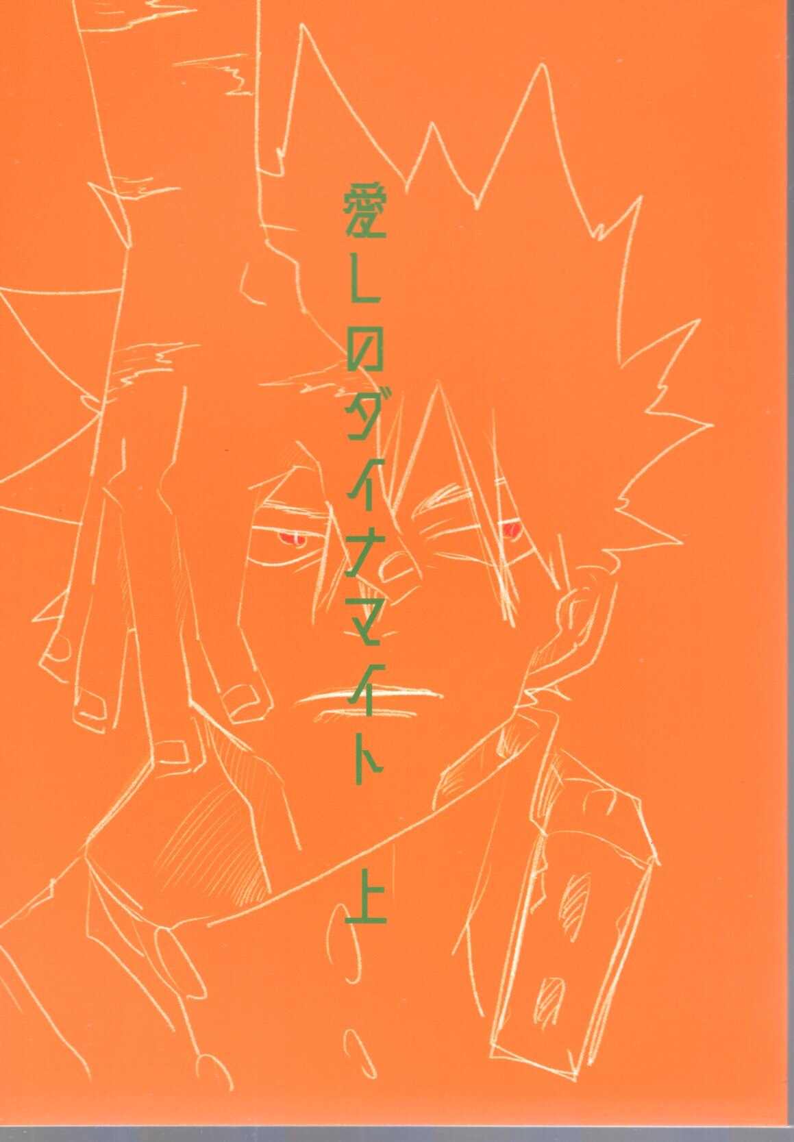 KIITOS (Haruta Keytos) My beloved dynamite | Mandarake Online Shop