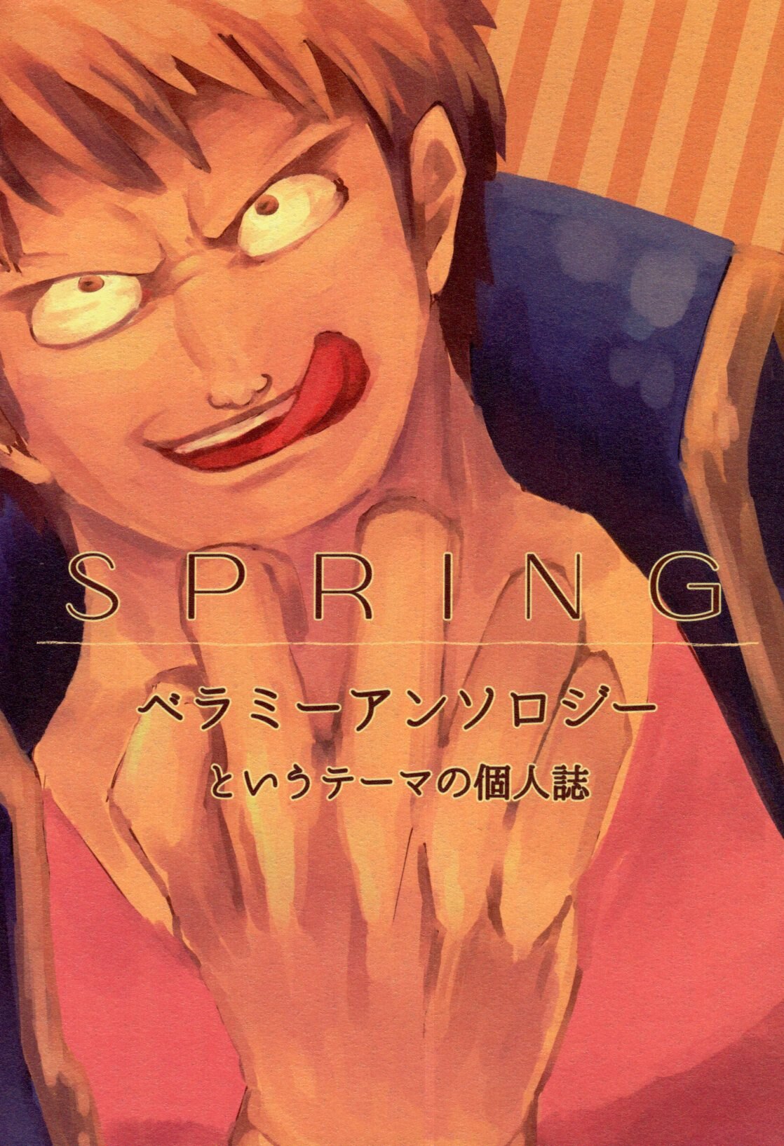 盗んだ聖書が走り出す (岩氏) SPRING | まんだらけ Mandarake