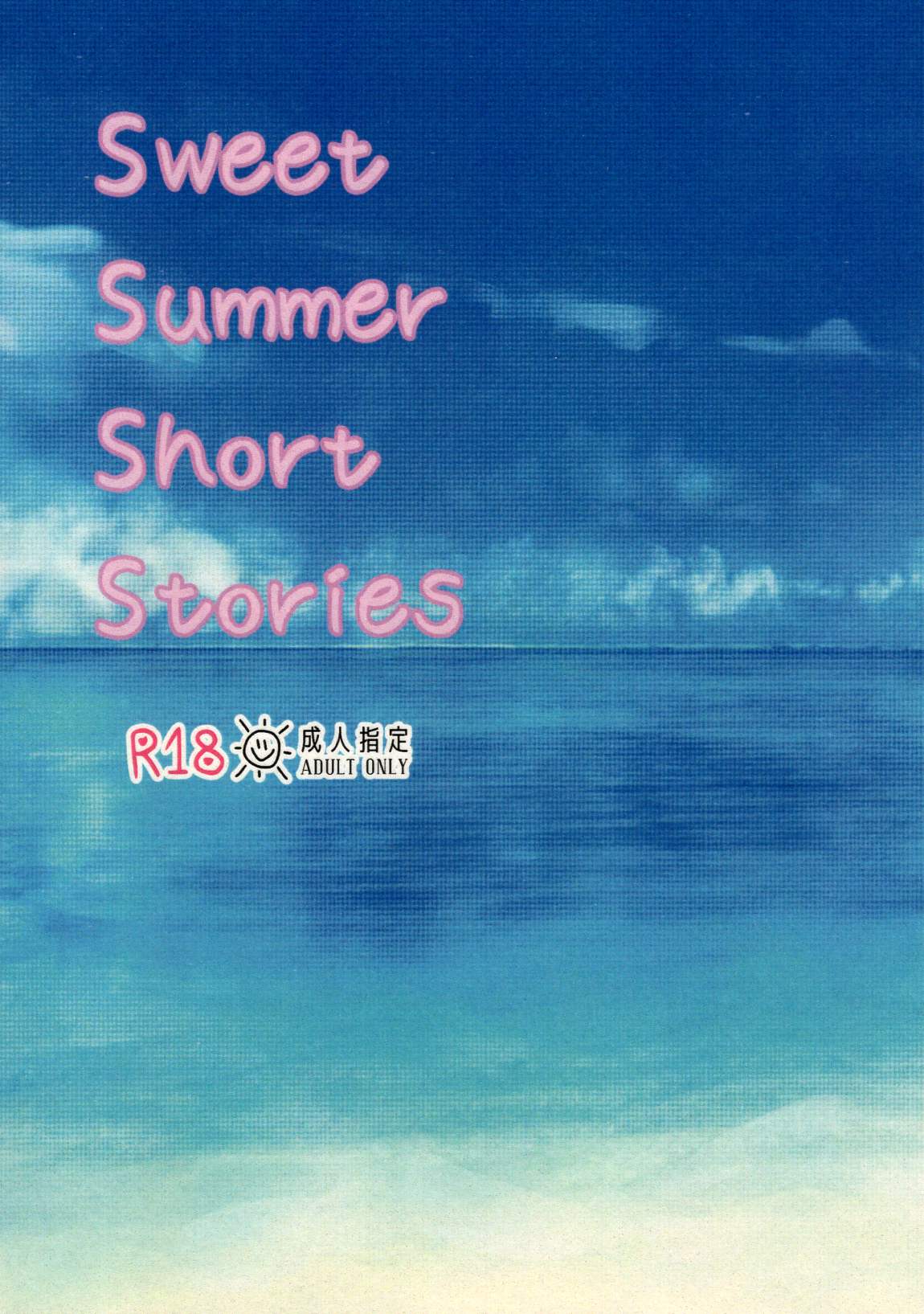 Berry×Sky (里桜) Sweet Summer Short Stories | まんだらけ Mandarake