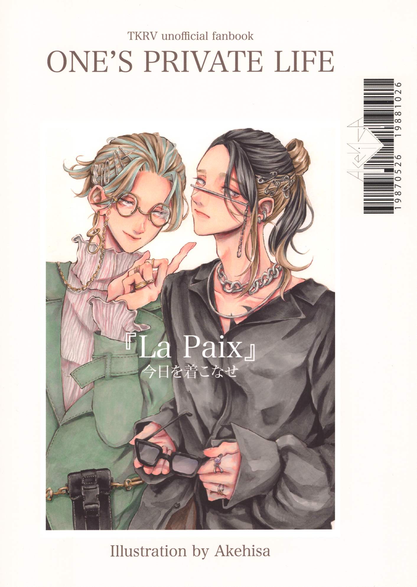 AKEHISA (開久) ONE'S PRIVATE LOFE *イラスト本 | まんだらけ Mandarake