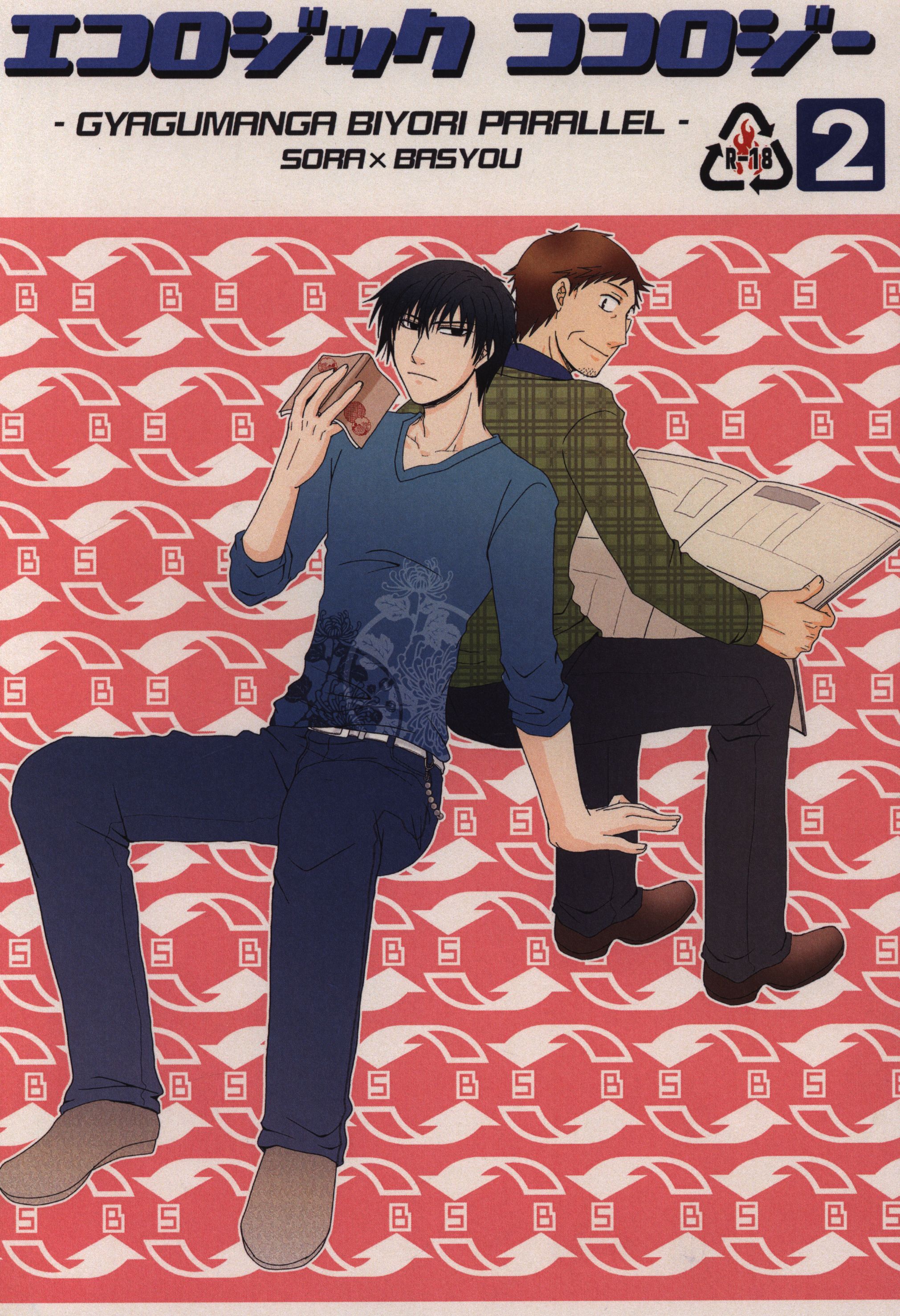 黒雨 (小日向ひなせ) エコロジック ココロジー 2 | まんだらけ Mandarake