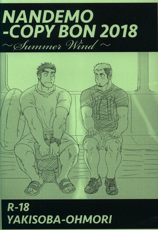 なんでもいい (やきそばおおもり) NANDEMO-COPY BON 2018 ~Summer Wind~*コピー | まんだらけ Mandarake