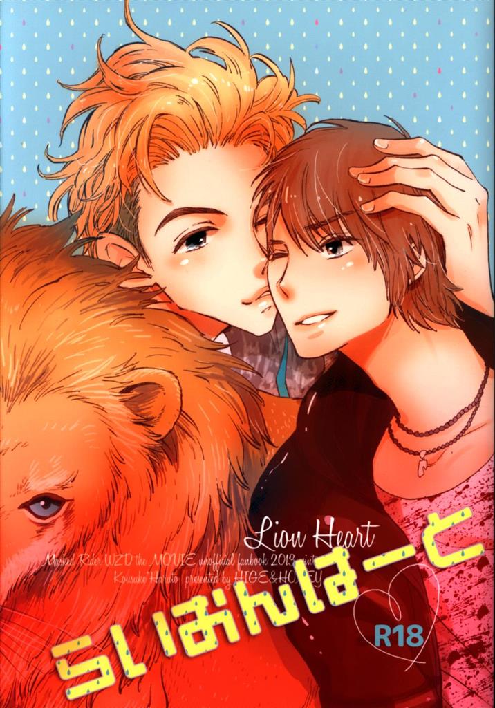 キャバレーゆうこ/HIGE&HONEY (ぼんくら/梵) らいおんはーと *合同誌 | まんだらけ Mandarake