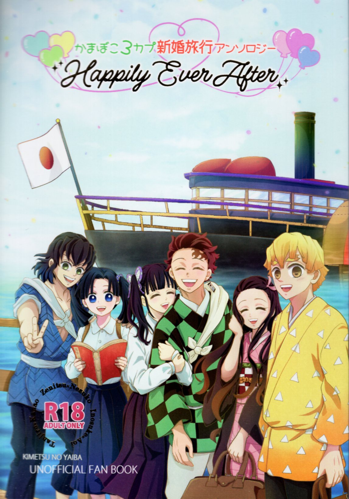 ひなたぼっこ (ひこ) Happy Ever After *アンソロジー | まんだらけ Mandarake