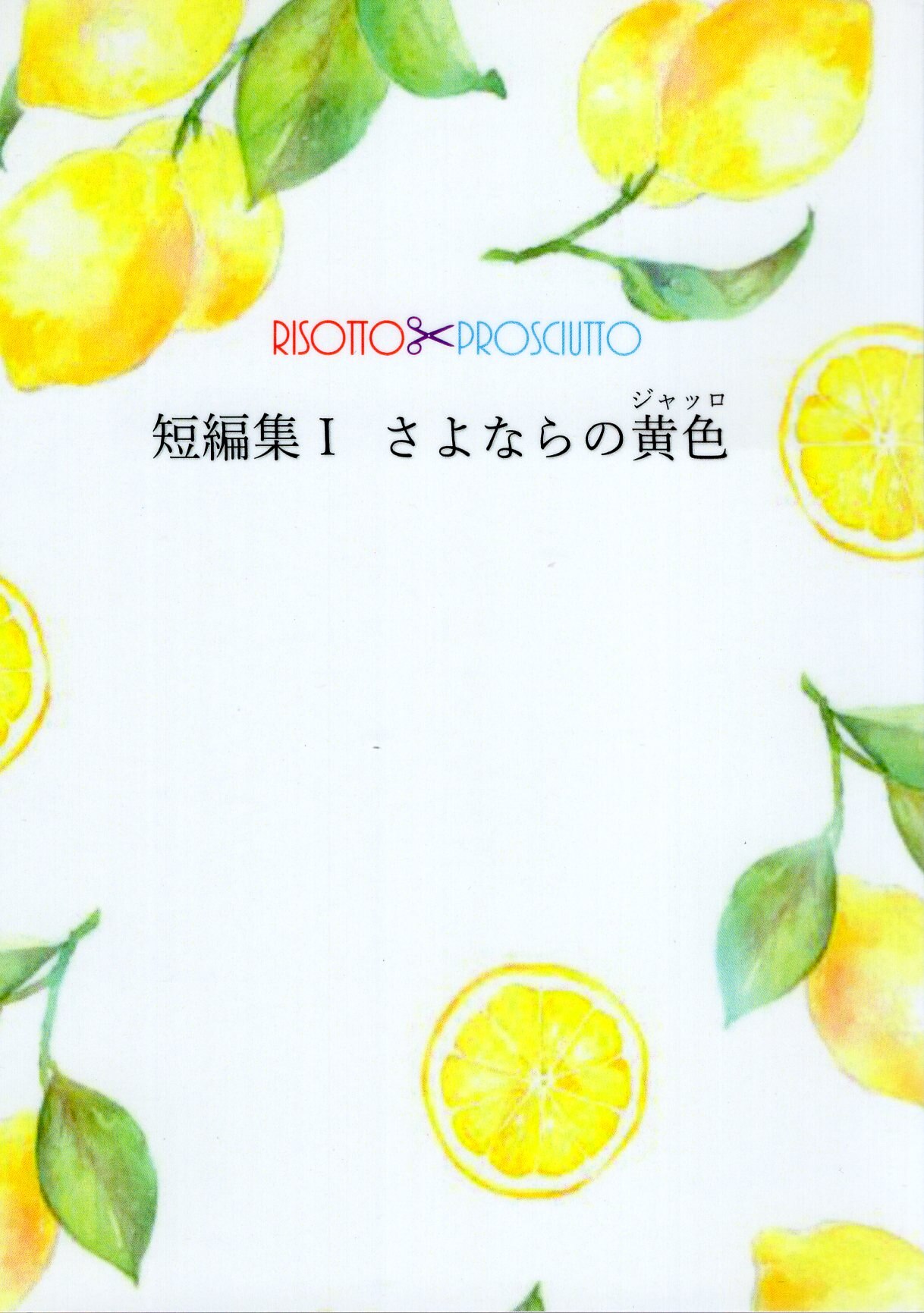 RP Bunko (Amara) Short story I Goodbye yellow * Bunko | MANDARAKE 在线商店