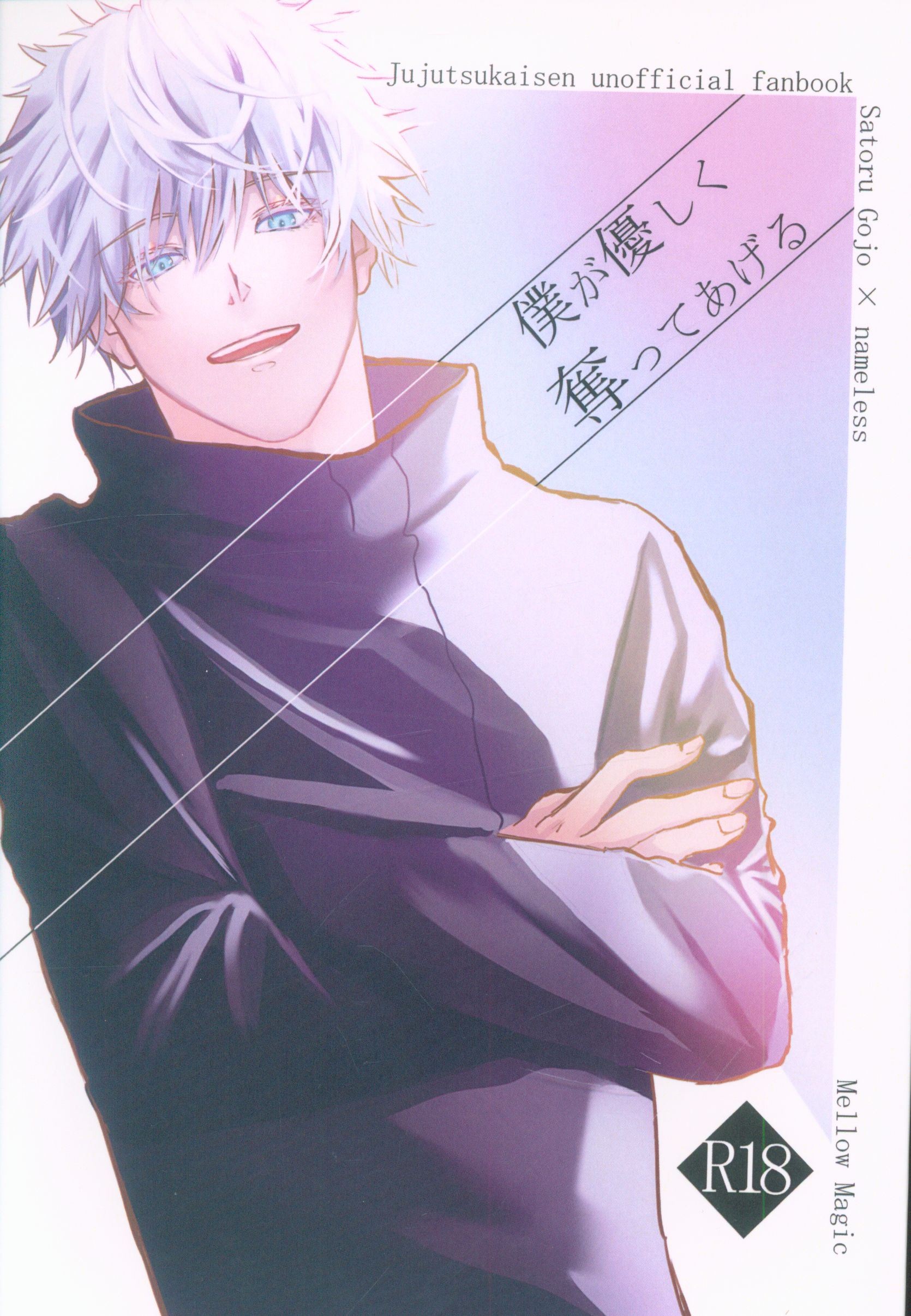 Mellow Magic (風子) 僕が優しく奪ってあげる | まんだらけ Mandarake