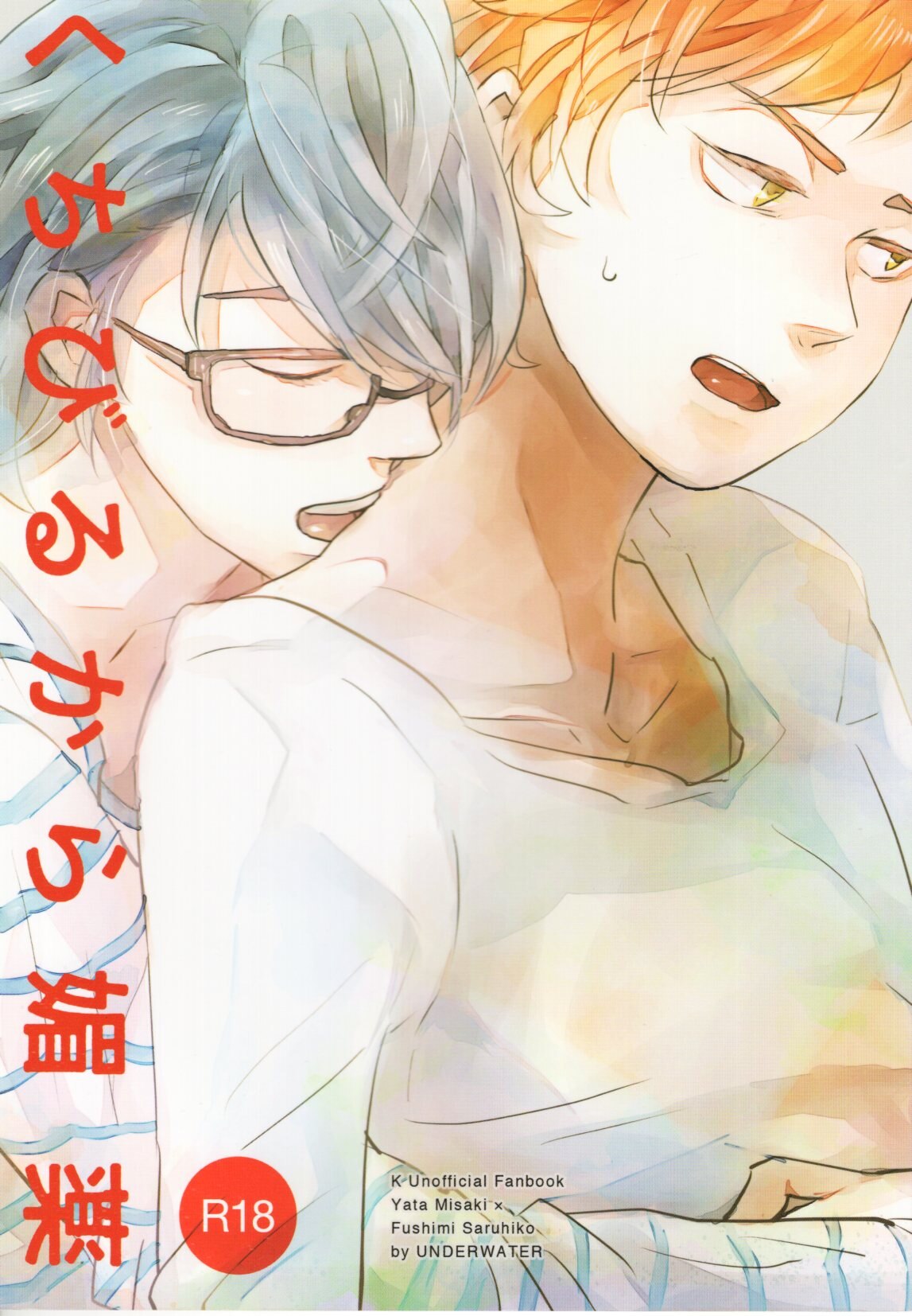 UNDERWATER (早瀬) くちびるから媚薬 | まんだらけ Mandarake