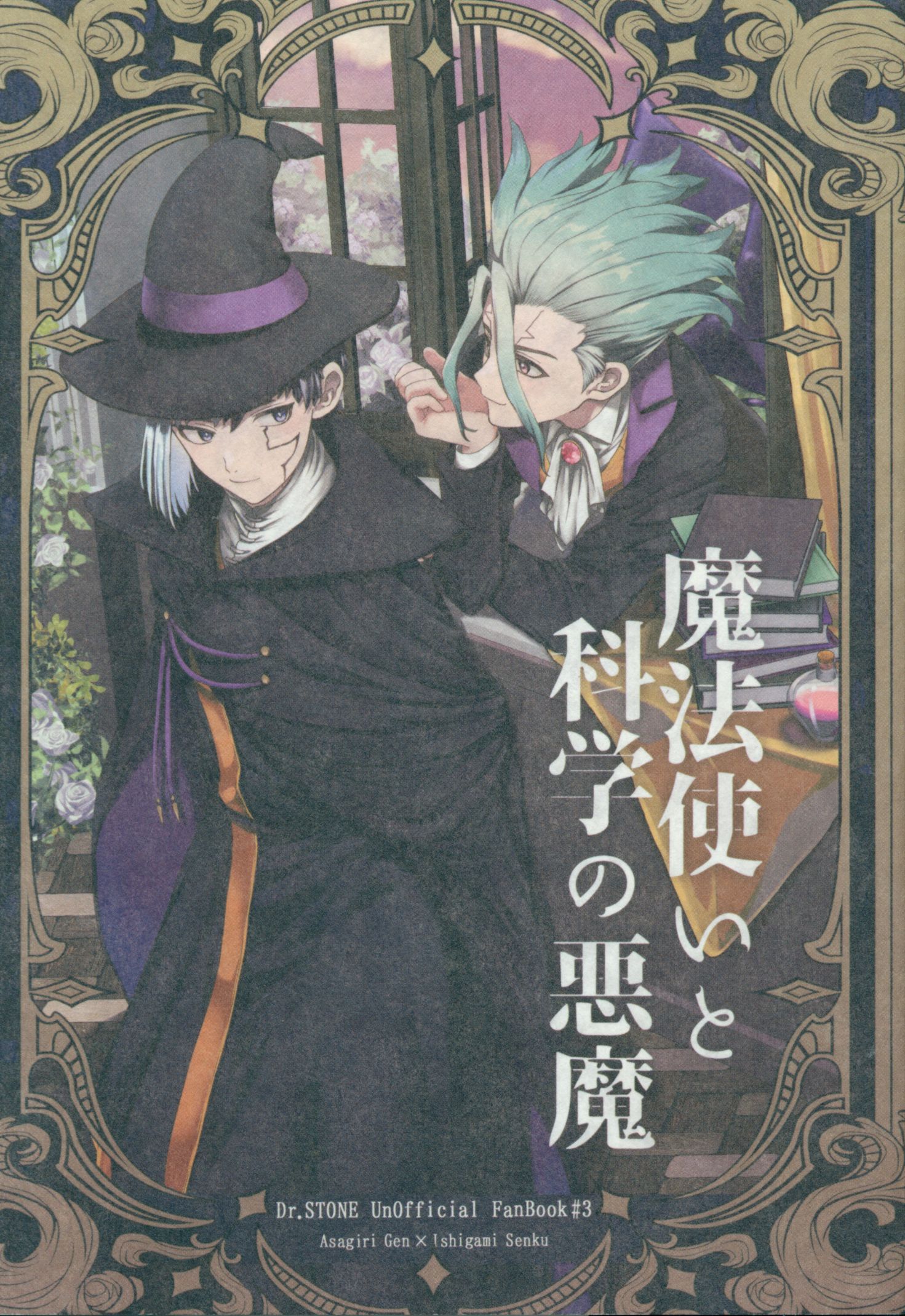愛妻ドーベル (KM.鈴) 魔法使いと科学の悪魔 | まんだらけ Mandarake