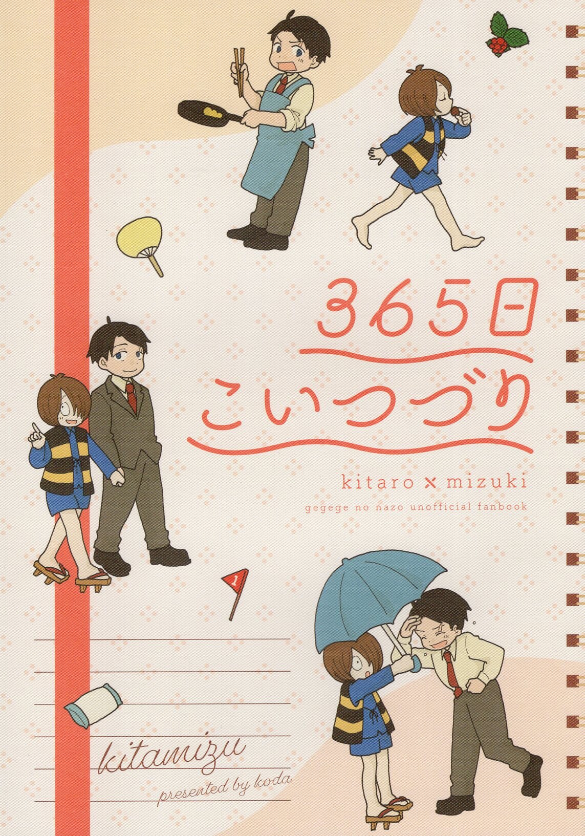 わん (こだ) 365日こいつづり | まんだらけ Mandarake