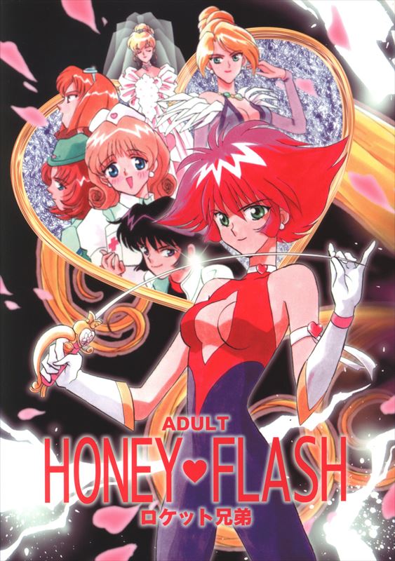 ロケット兄弟 HONEY FLASH | まんだらけ Mandarake