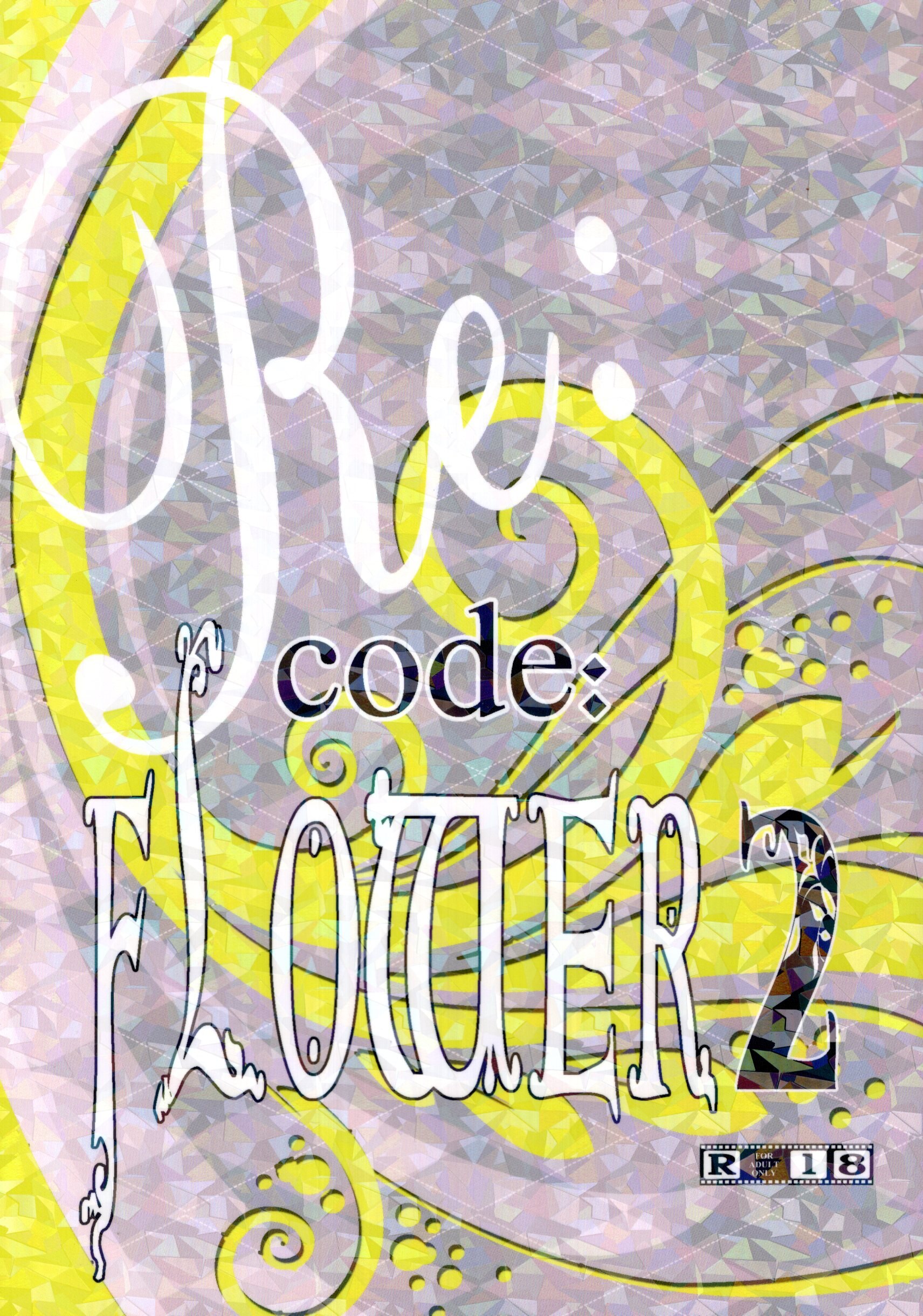 華家 (華印) Re:code:FLOWER *再録 2 | まんだらけ Mandarake
