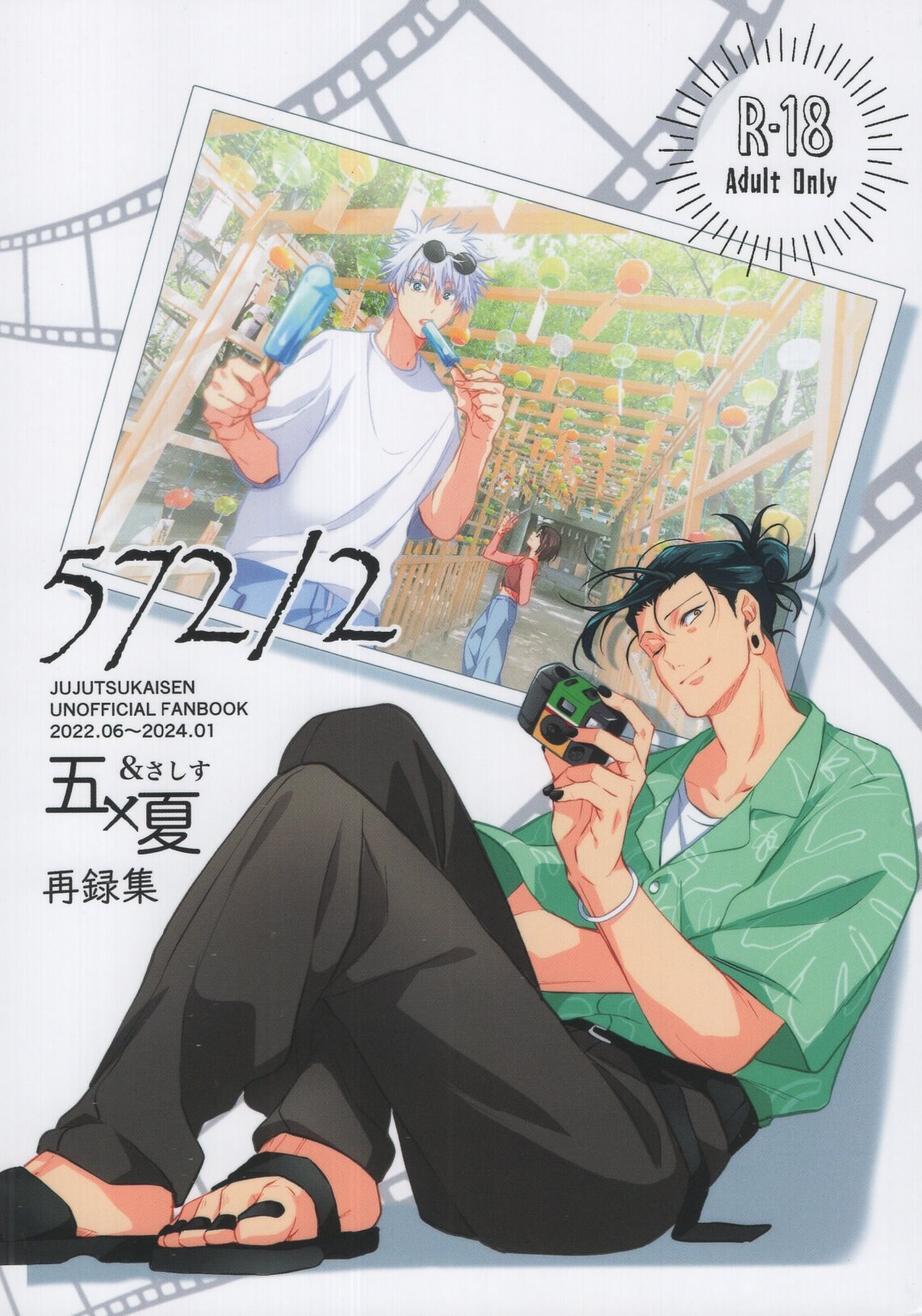 しゅぽこん (Tome) 572/1 | まんだらけ Mandarake