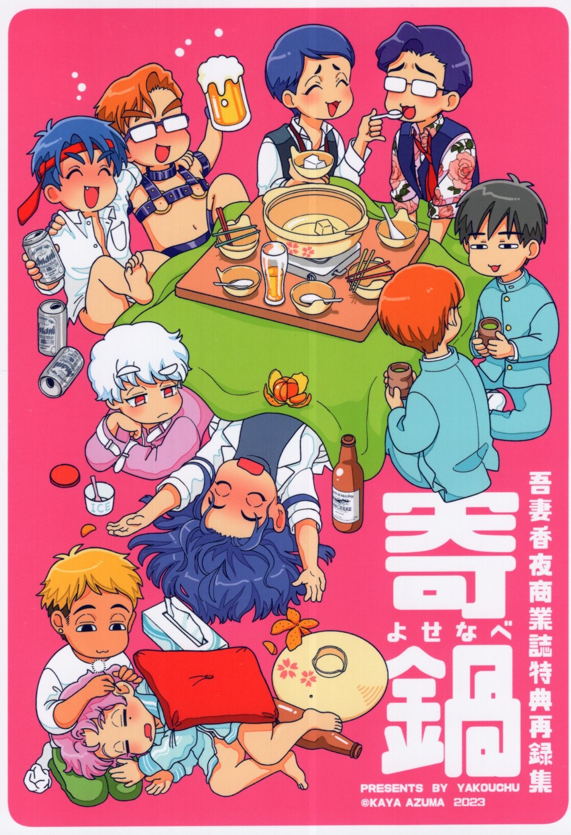 夜香蟲 (吾妻香夜) 寄鍋 吾妻香夜商業誌特典再録集 | まんだらけ Mandarake