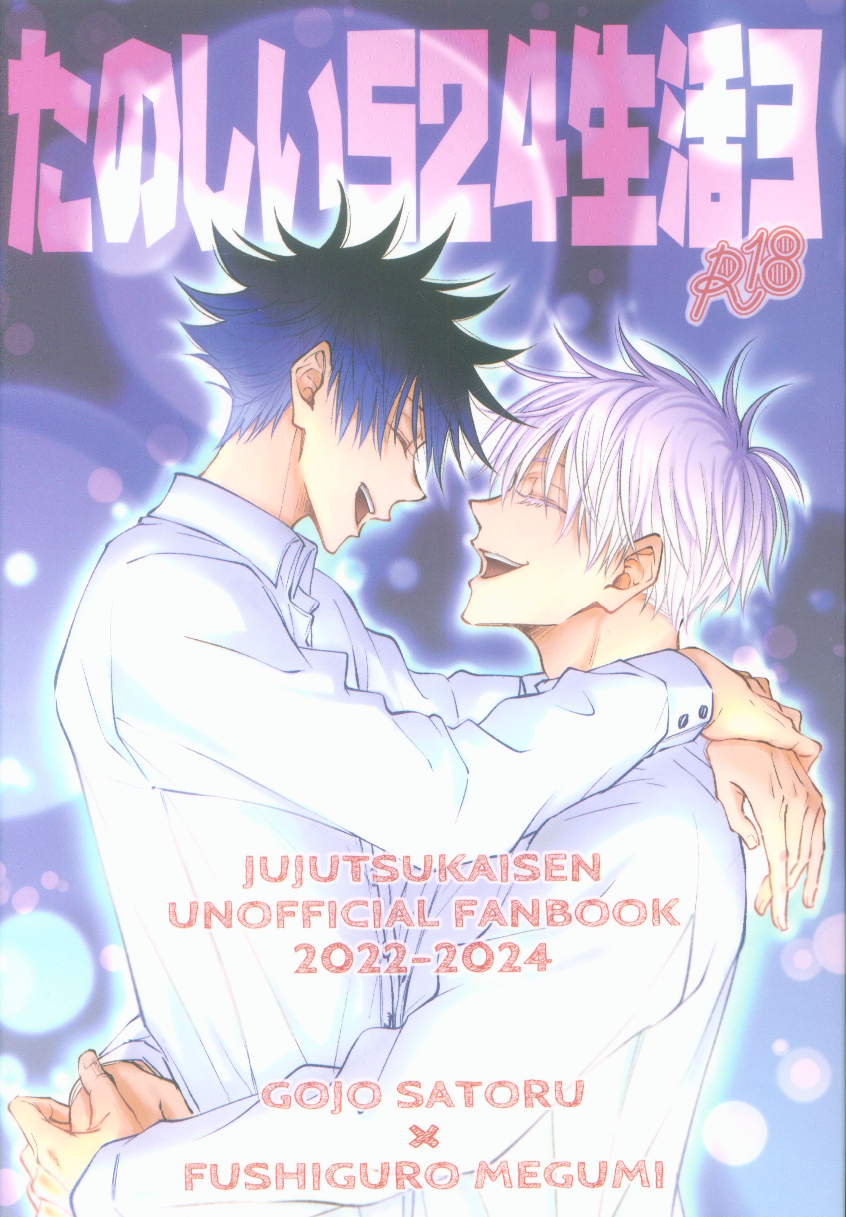 約束の丘 (礼央。) たのしい524生活 3 | まんだらけ Mandarake