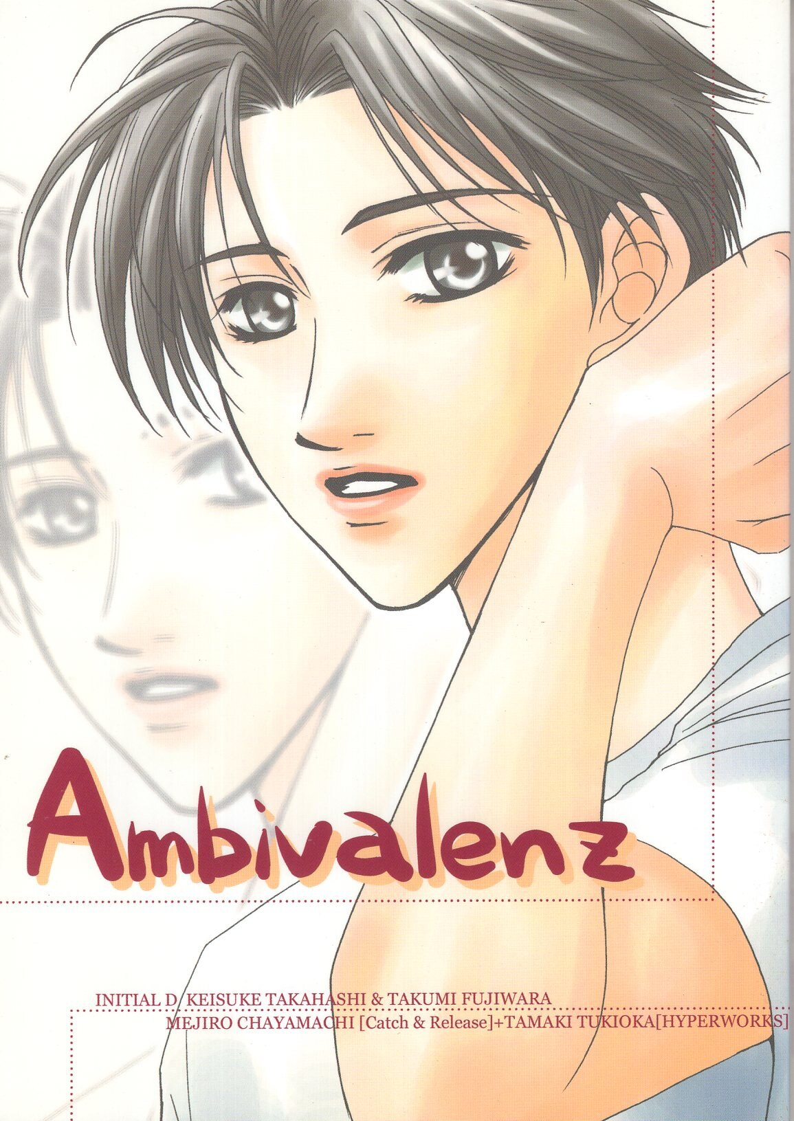 Catch&Release (茶屋町めじろ) Ambivalenz | まんだらけ Mandarake