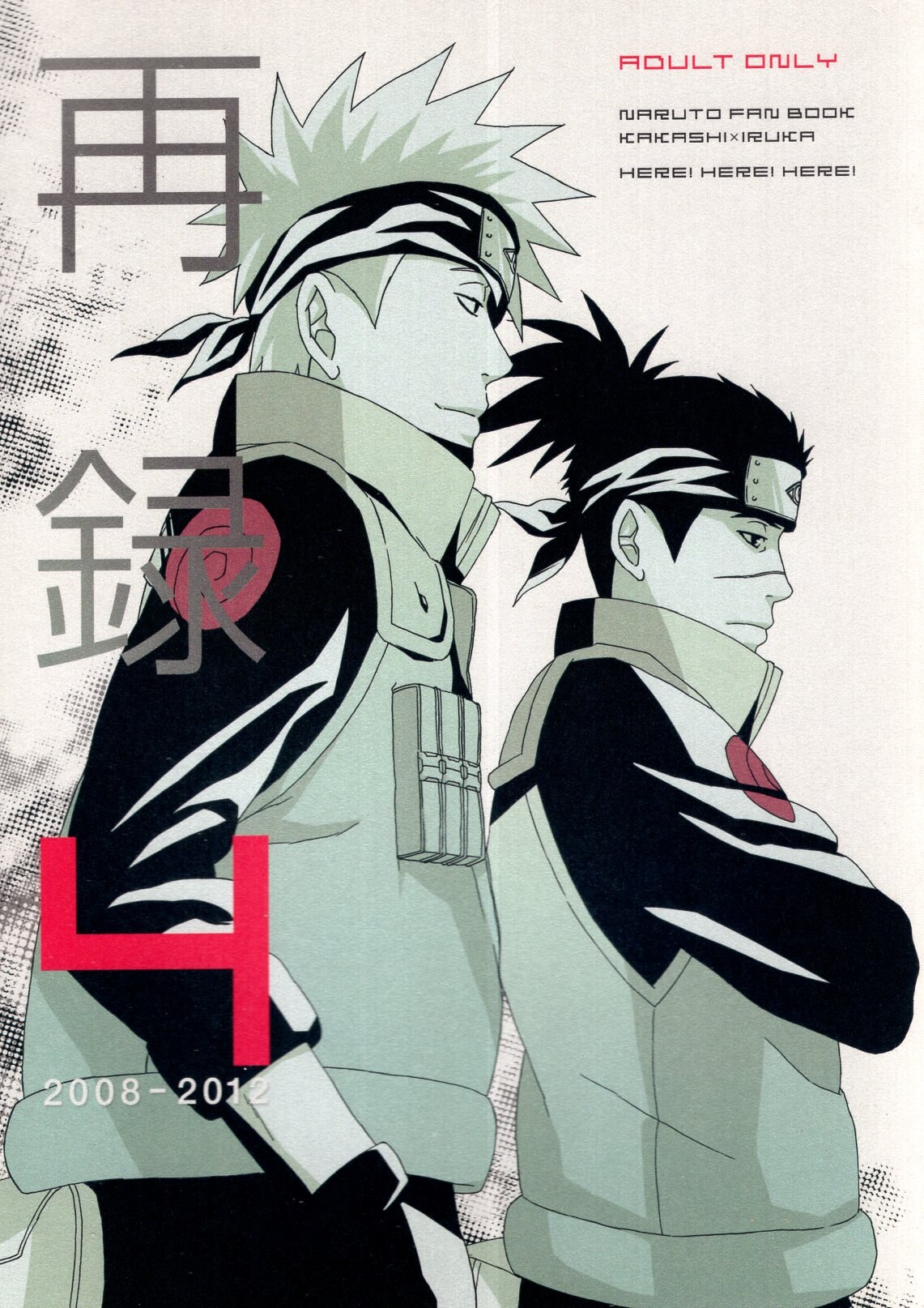 HERE!HERE!HERE! (夏生ゆか) 再録4 2008-2012 | まんだらけ Mandarake