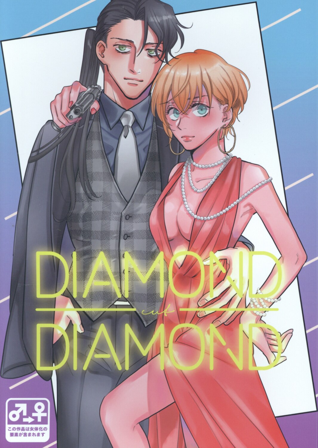 1限休校 (散る) DIAMOND DIAMOND | まんだらけ Mandarake