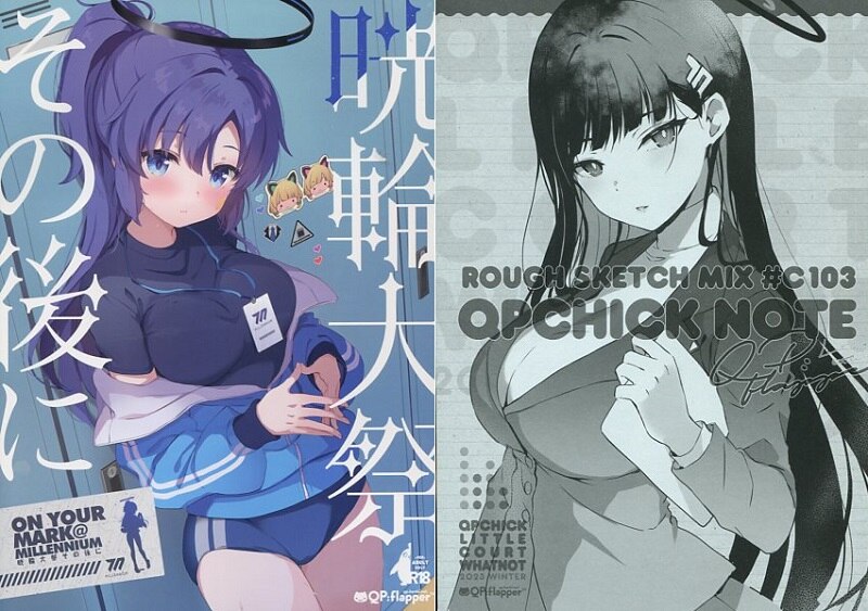 QP:flapper (小原トメ太、さくら小春) C103新刊2冊セット | まんだらけ Mandarake
