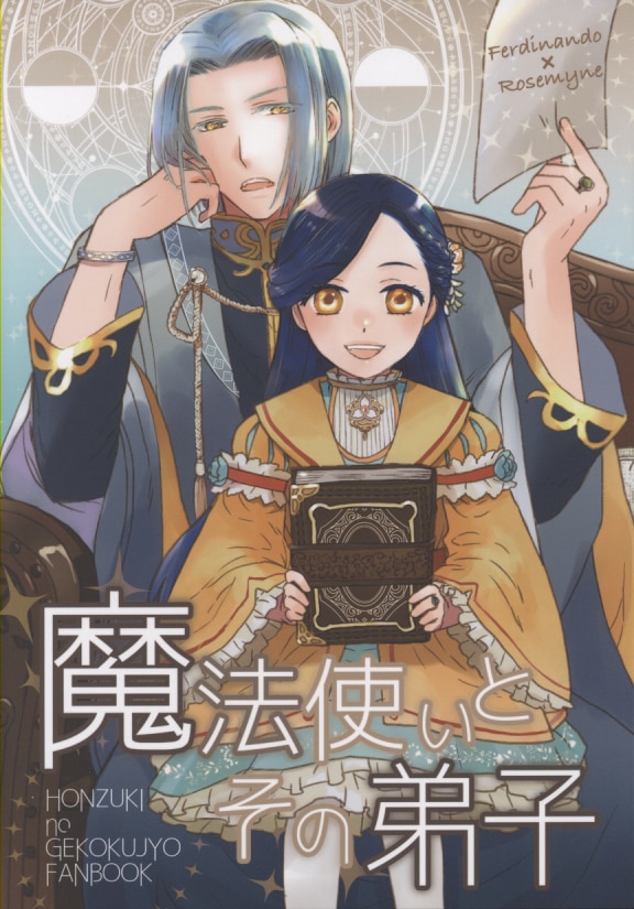 A.U.FOREST (天内うに) 魔法使いとその弟子 | まんだらけ Mandarake