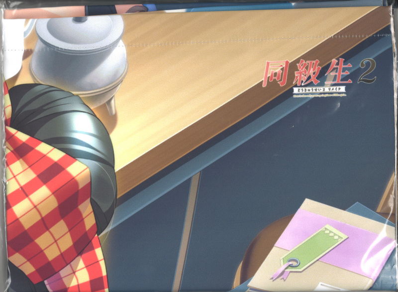 FG REMAKE (すめらぎ琥珀) 同級生2リメイク げっちゅ屋特典WスエードB2タペストリー | まんだらけ Mandarake