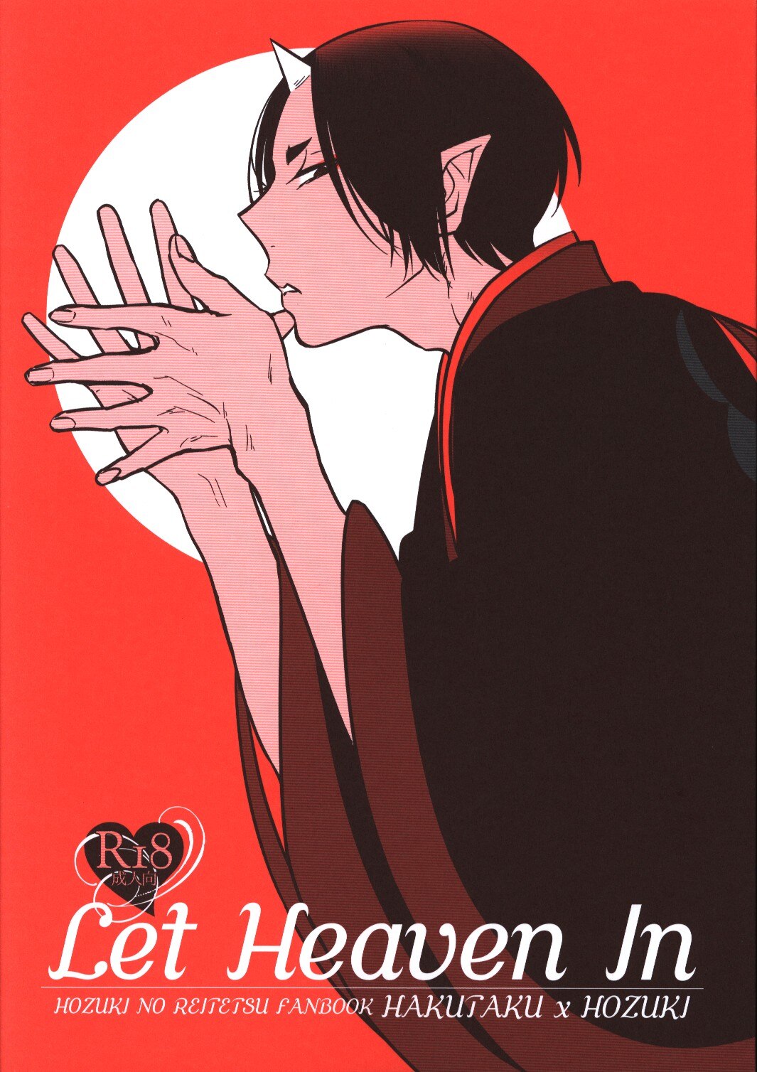 PSYCHE JAP (矢口華江) Let Heaven In | まんだらけ Mandarake