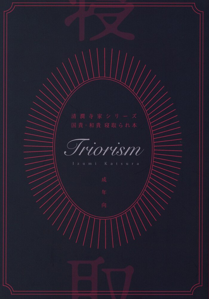 Sic Cos (和泉桂) Triorism | まんだらけ Mandarake