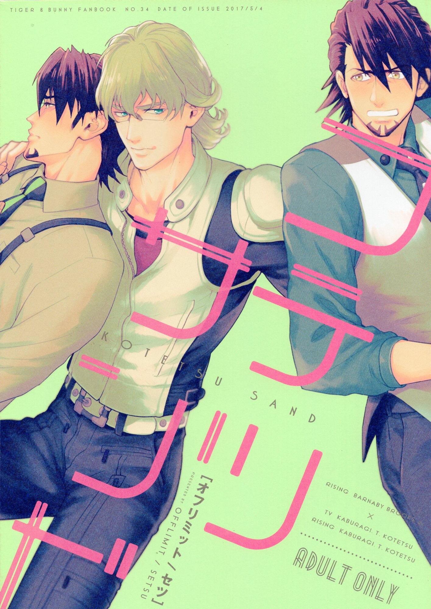 OFFLIMIT (SETSU) コテツサンド | まんだらけ Mandarake