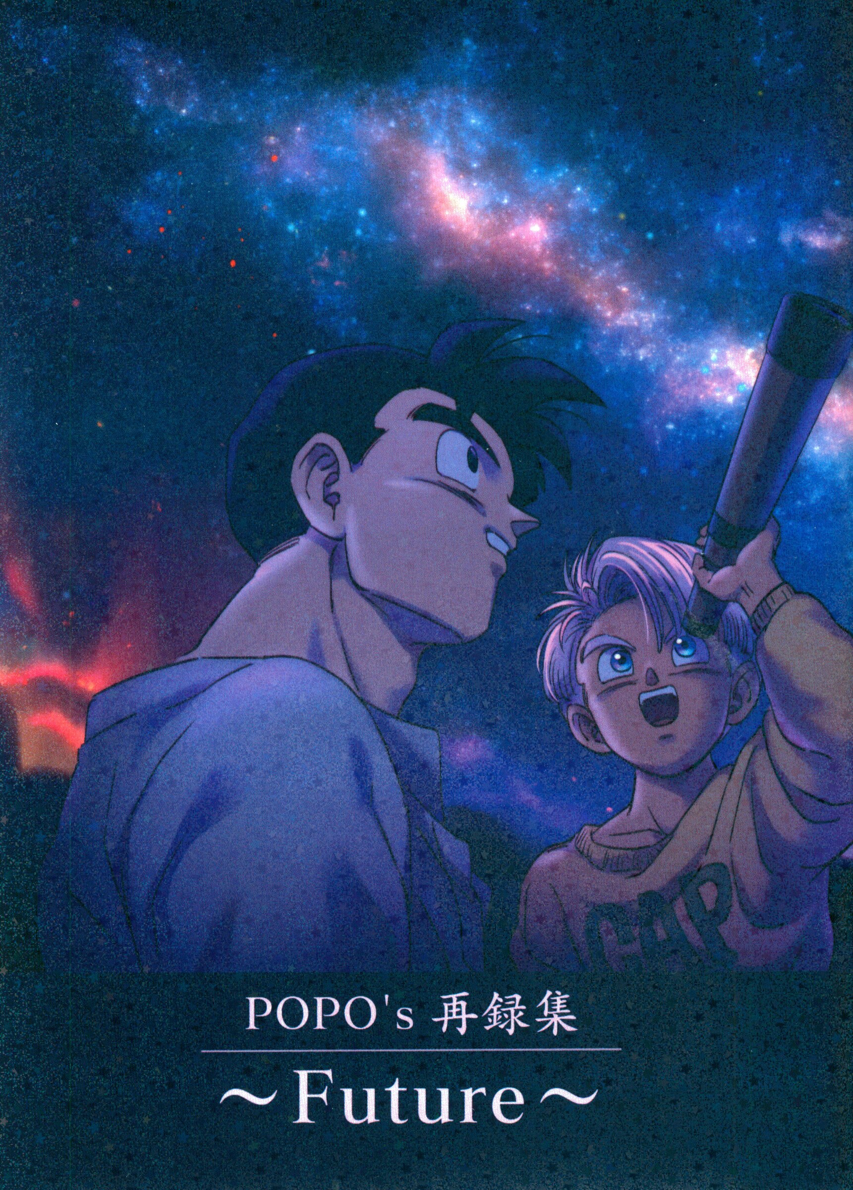 ぶーち (ぽーぽー) Future *再録 | まんだらけ Mandarake