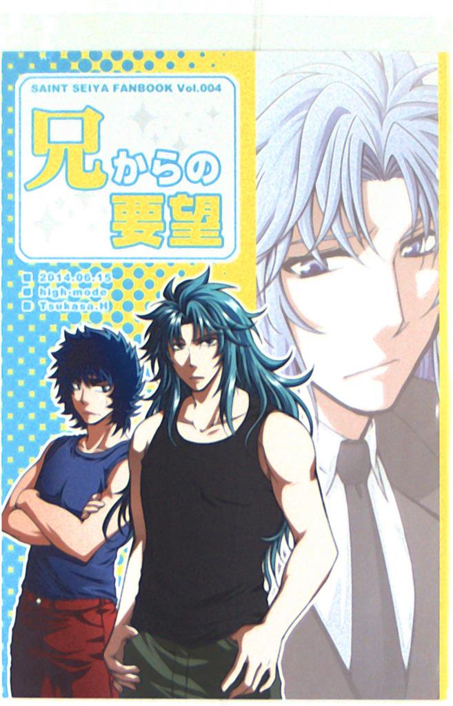 high-mode (浜司) 兄からの要望 | まんだらけ Mandarake