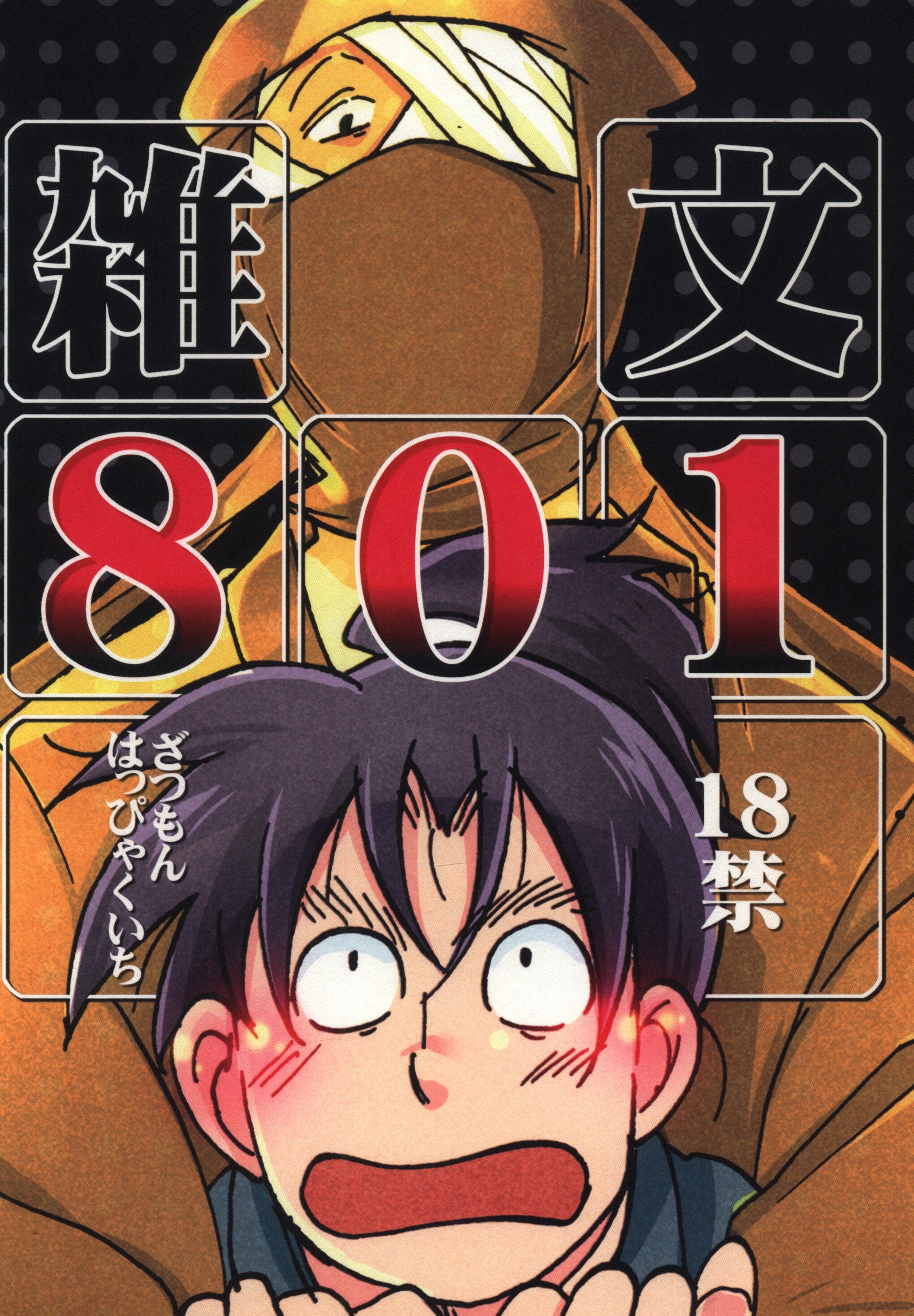 ねずみのろうか (神倉みゆ) 雑文801 | まんだらけ Mandarake