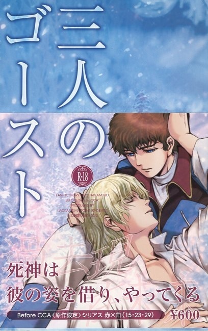 Lagrangian Point (京終) 三人のゴースト | まんだらけ Mandarake