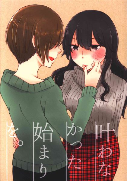 Caramel Crunch (藤沢誠) 叶わなかった始まりを。 | まんだらけ Mandarake