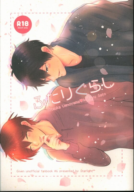 Starlight** (いちや) ふたりぐらし | まんだらけ Mandarake