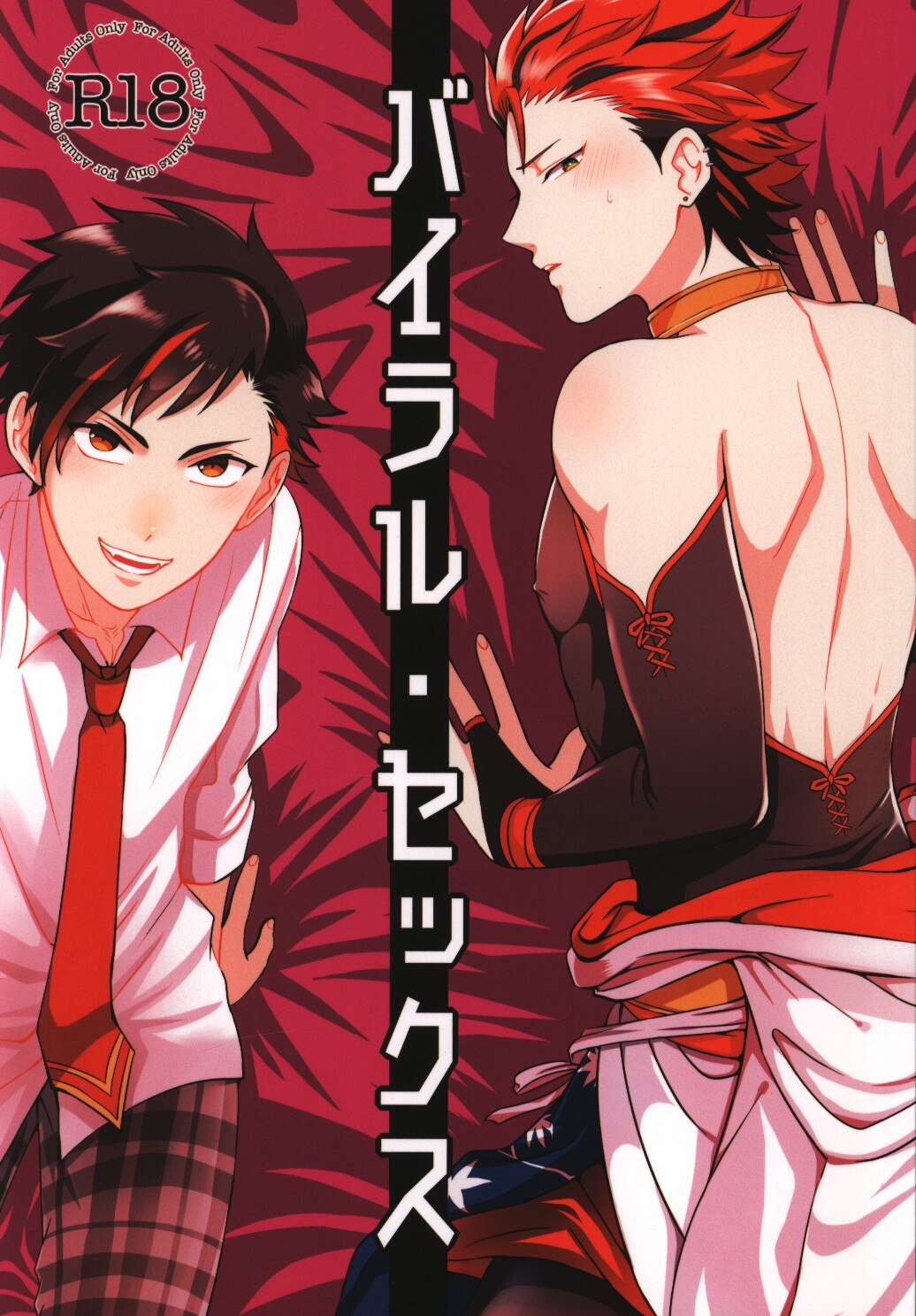 ism (eGo) バイラル・セックス | まんだらけ Mandarake