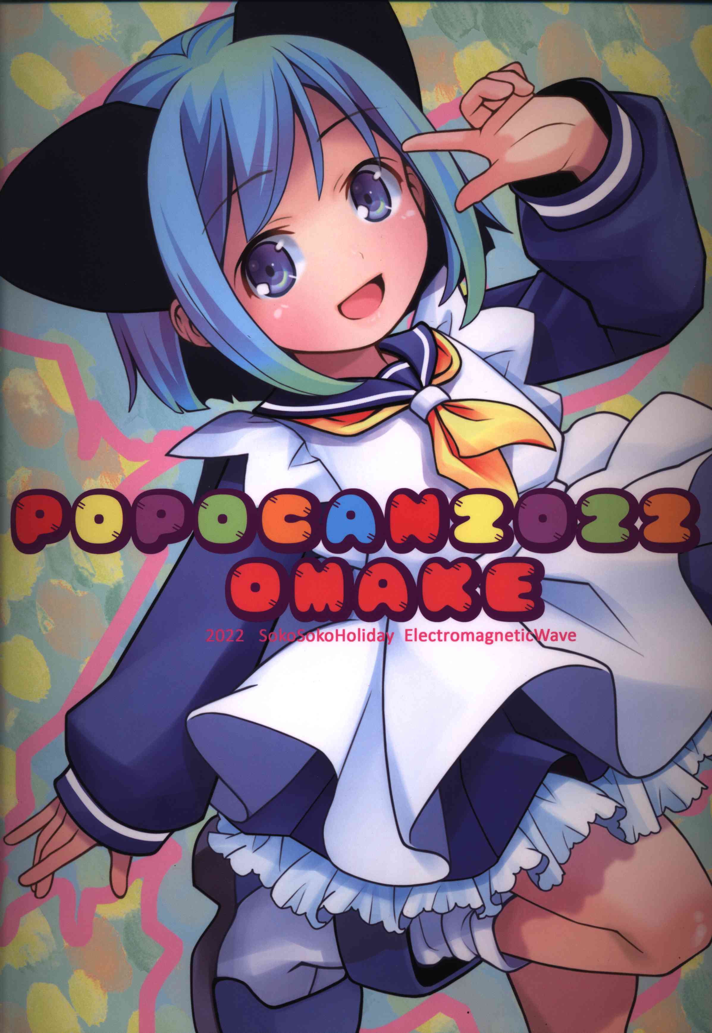 そこそこホリデー/ElectromagneticWave (POP) POPOCAN2022 OMAKE | まんだらけ Mandarake