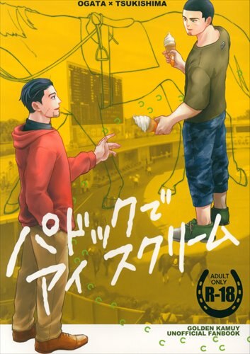 COB (おくら) パドックでアイスクリーム | まんだらけ Mandarake